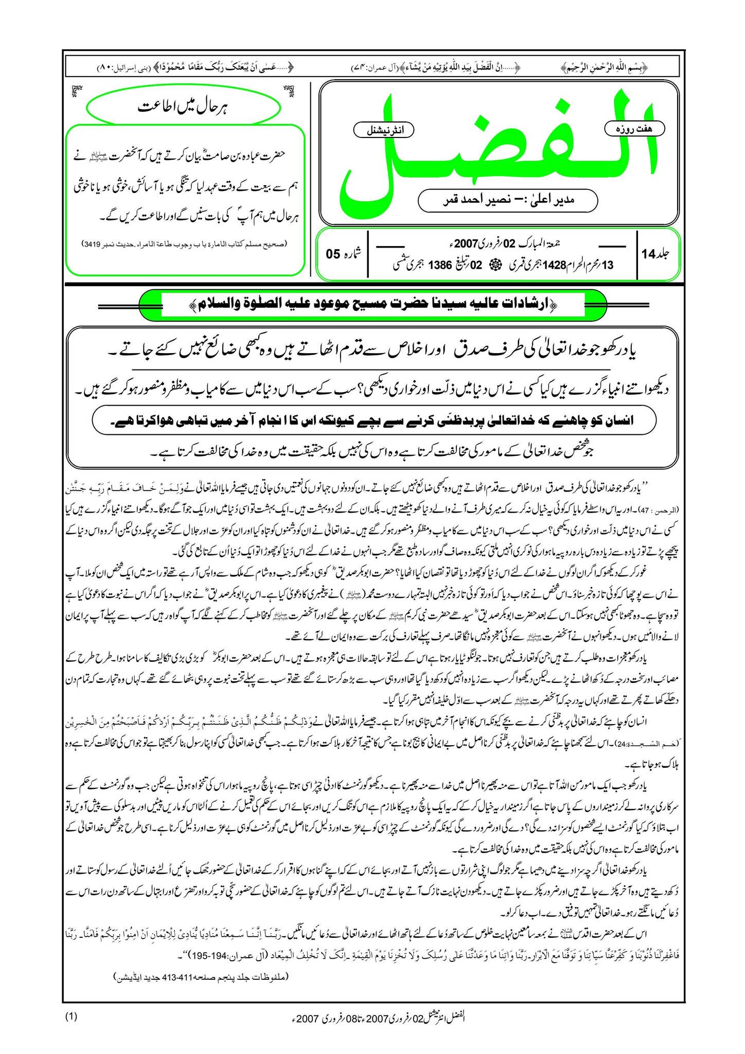 Al Fazl International 02 February 2007 by Alfazl International - Issuu