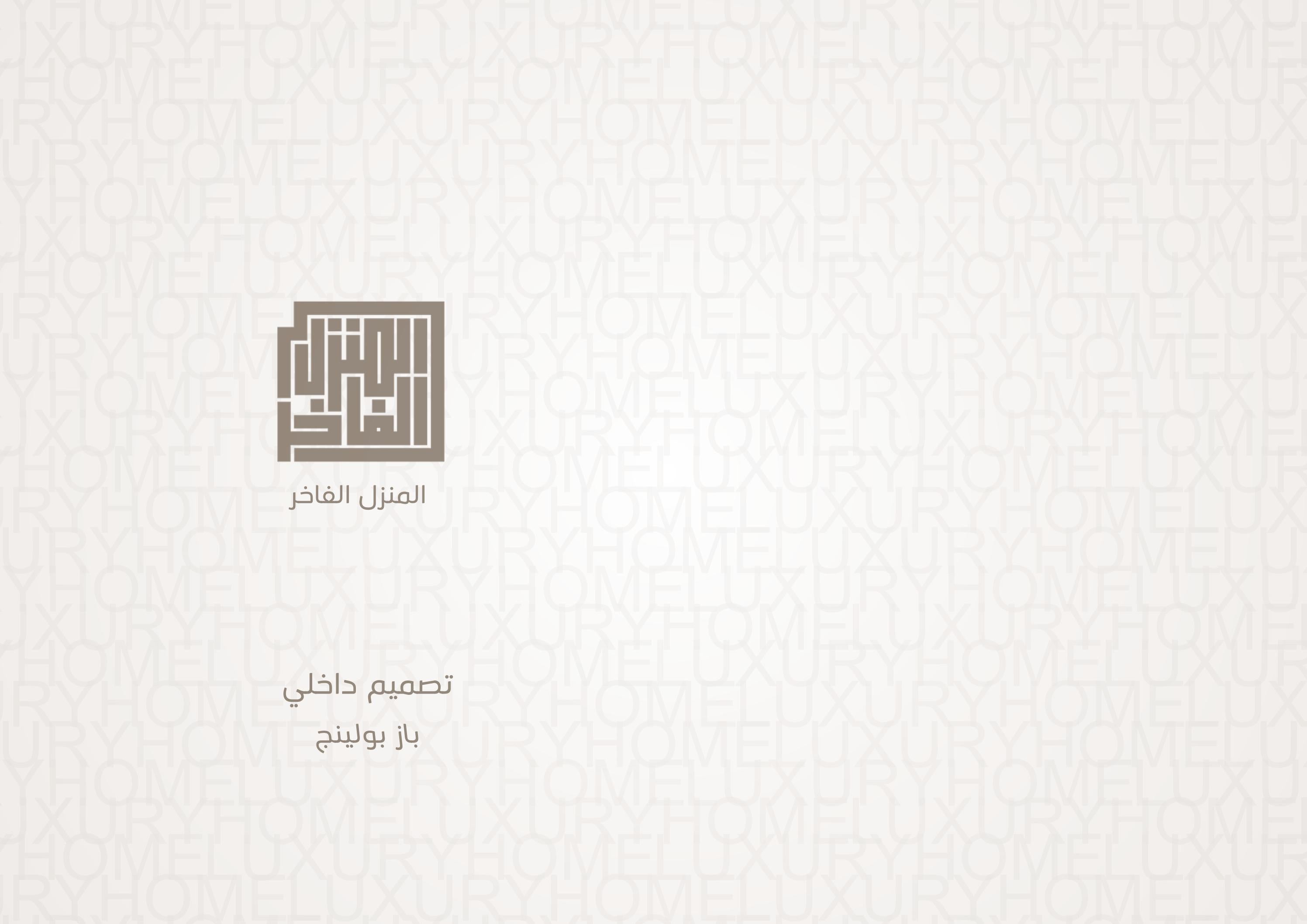 Paz Bowling Design by Muath Almarfadi - Issuu