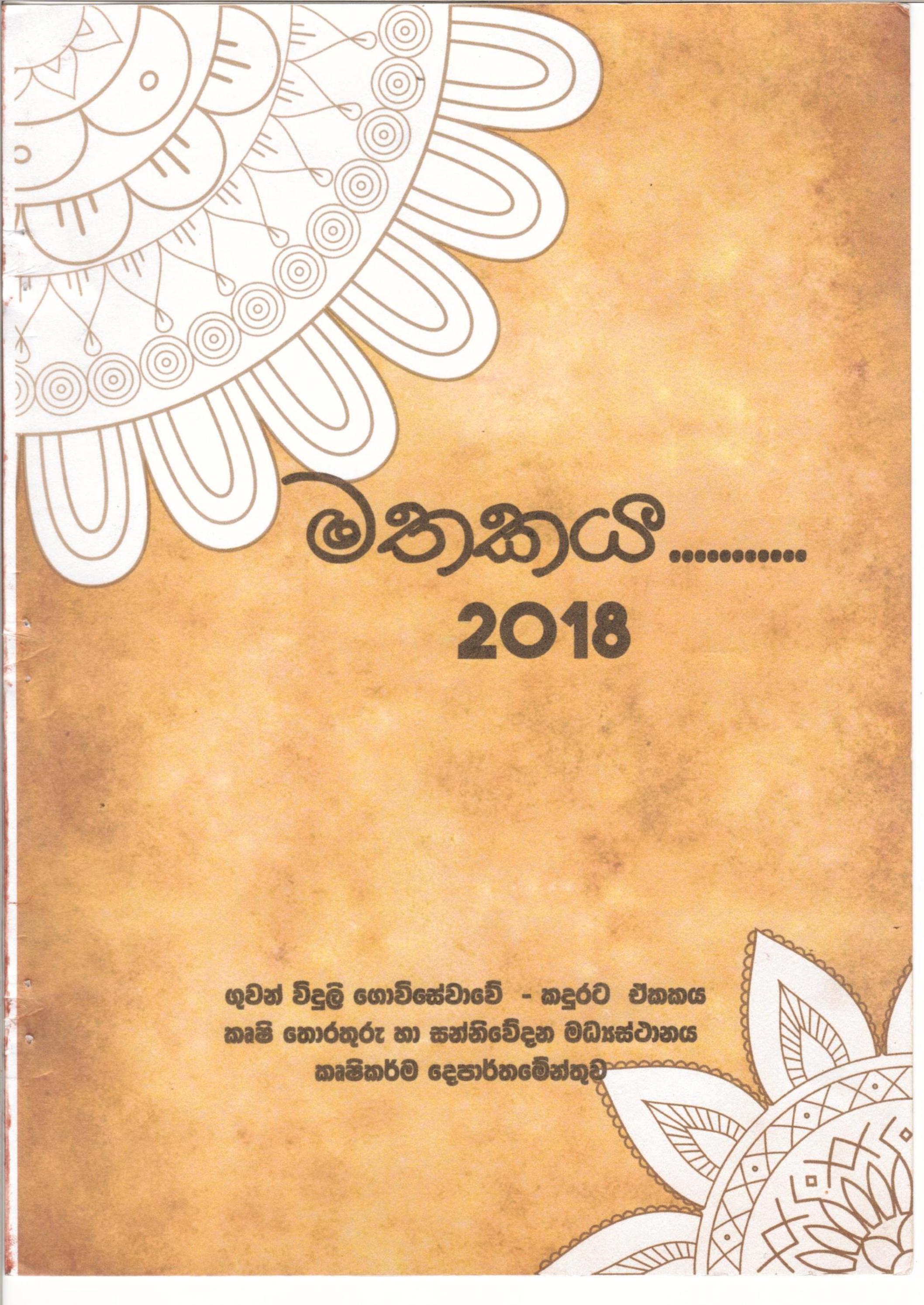 Mathakaya 2018 by Krushi Radio - Issuu