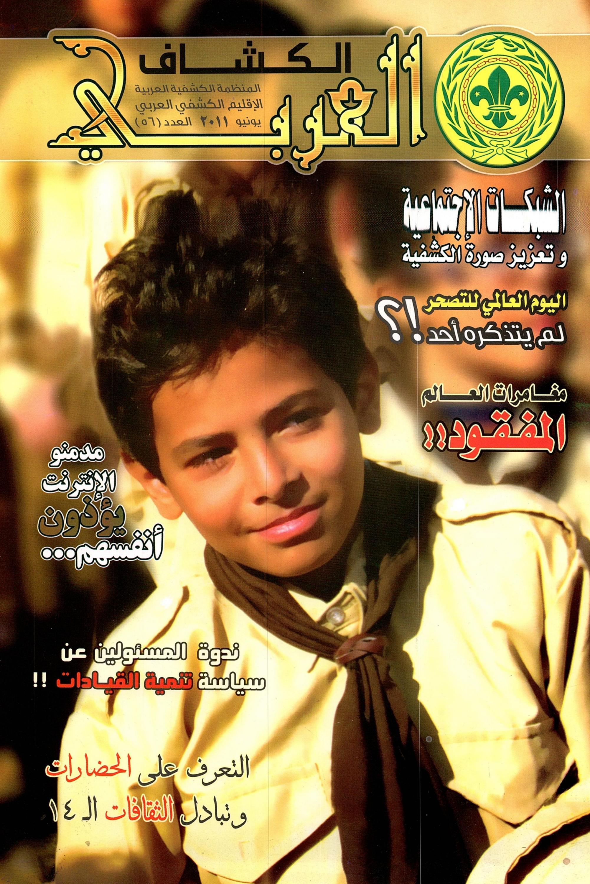 magazine 56 by World Organization of the Scout Movement - Issuu