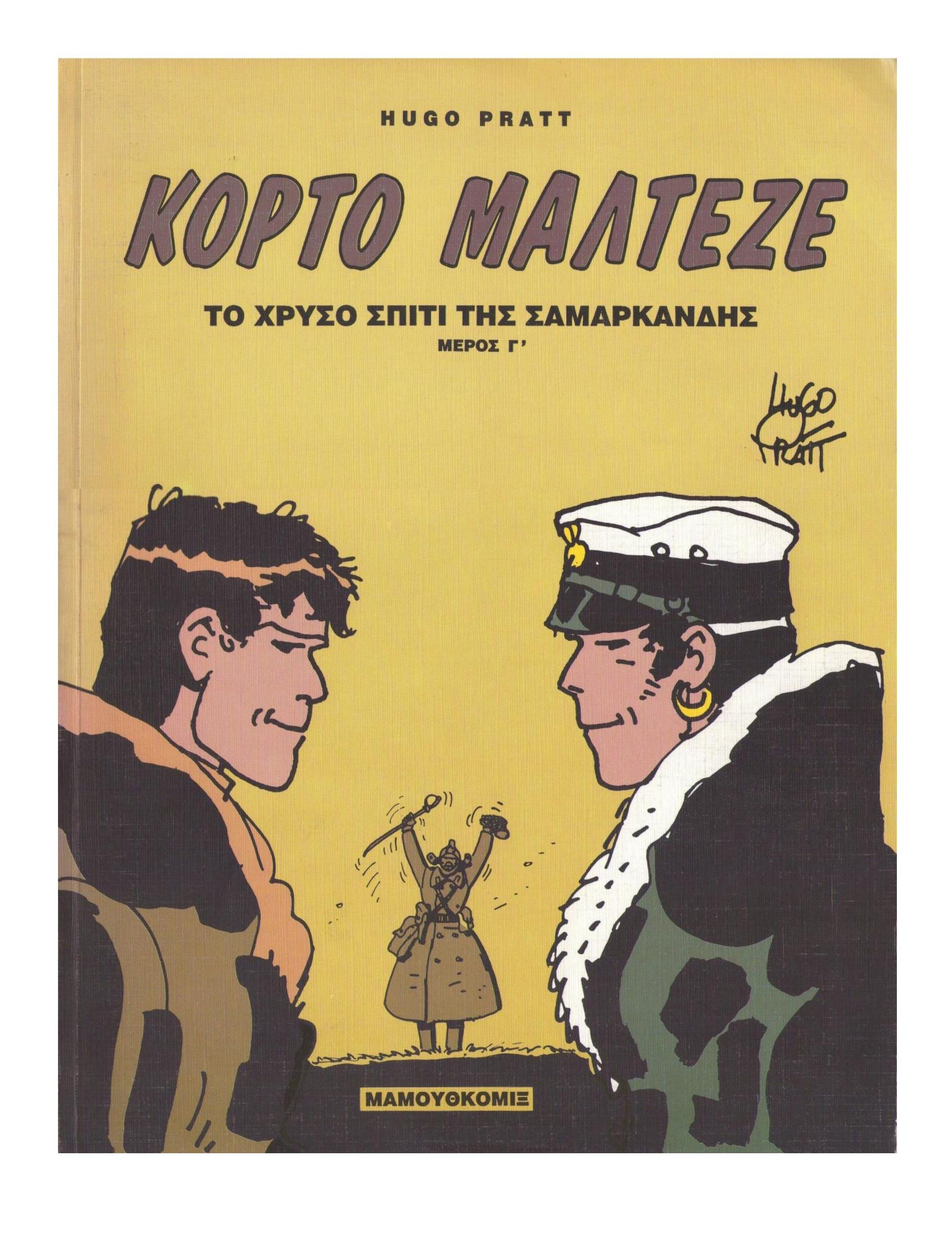 Κόρτο Μαλτέζε - Το Χρυσό Σπίτι της Σαμαρκάνδης (Μέρος Γ) by Tasos ...