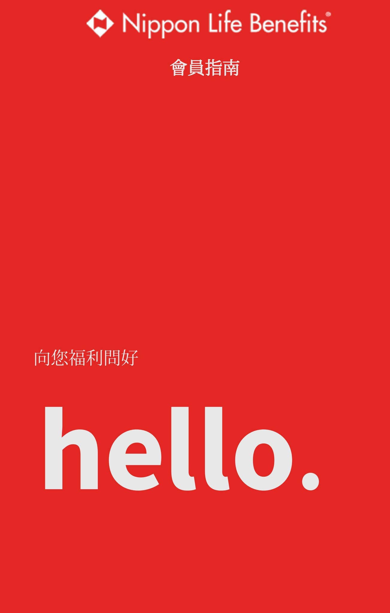 NLB Member Kit-Chinese by Nippon Life Benefits - Issuu