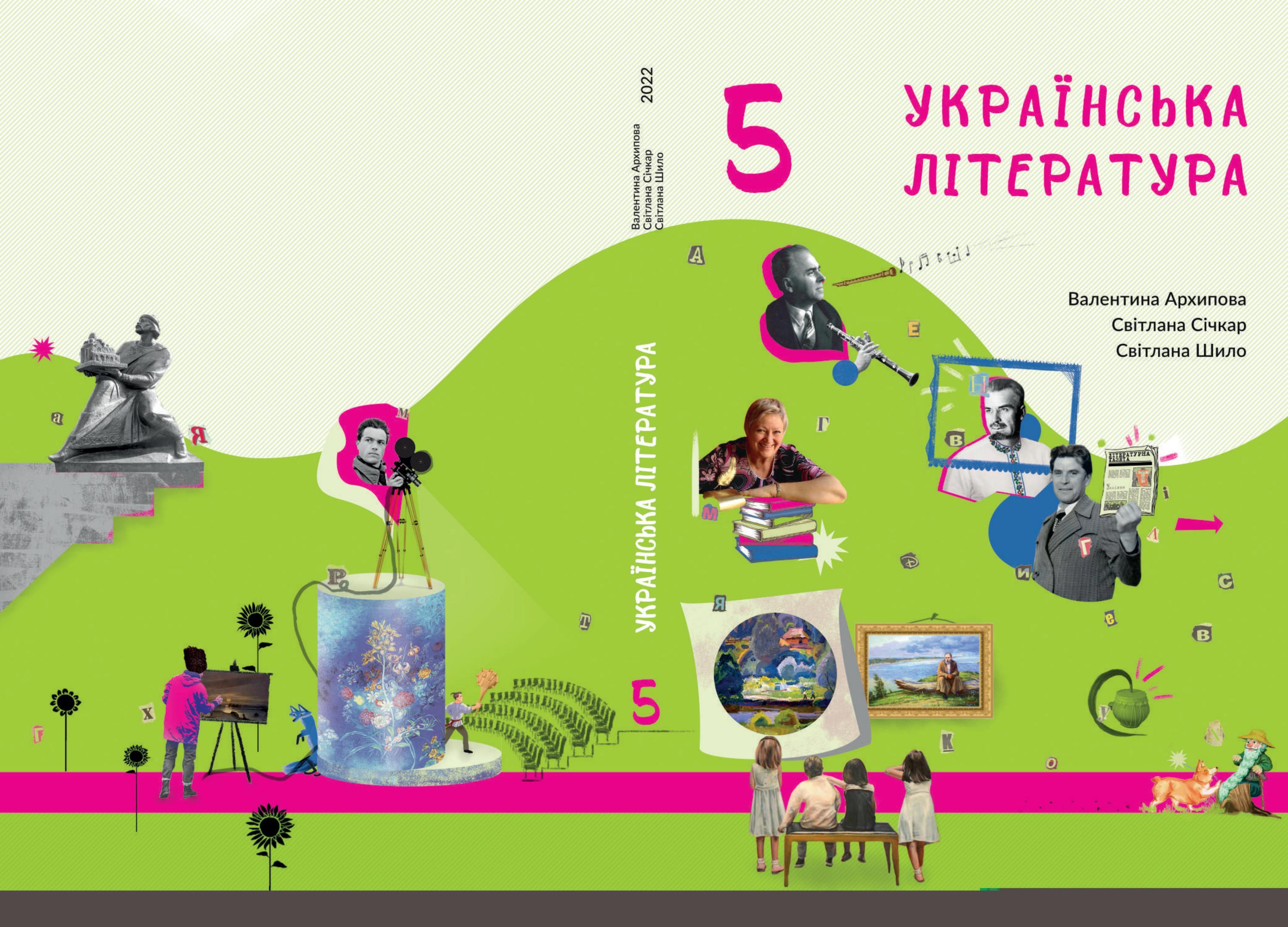 Українська література 5 клас Архипова 2022 By Kreidaros Issuu