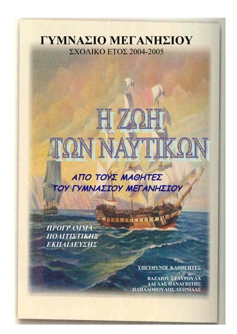 Η ΖΩΗ ΤΩΝ ΝΑΥΤΙΚΩΝ by omilos1o - Issuu