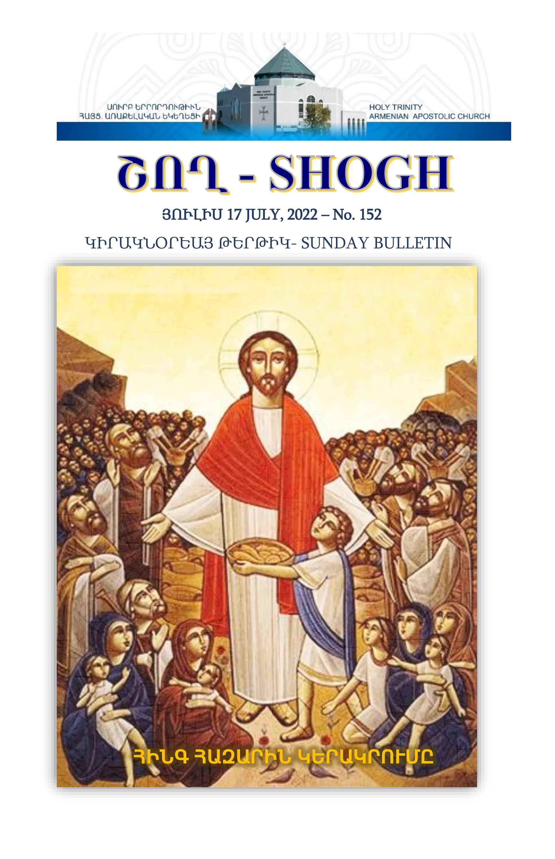 Shogh Sunday Bulletin - July 17, 2022 #152 by torontoarmenianchurch - Issuu