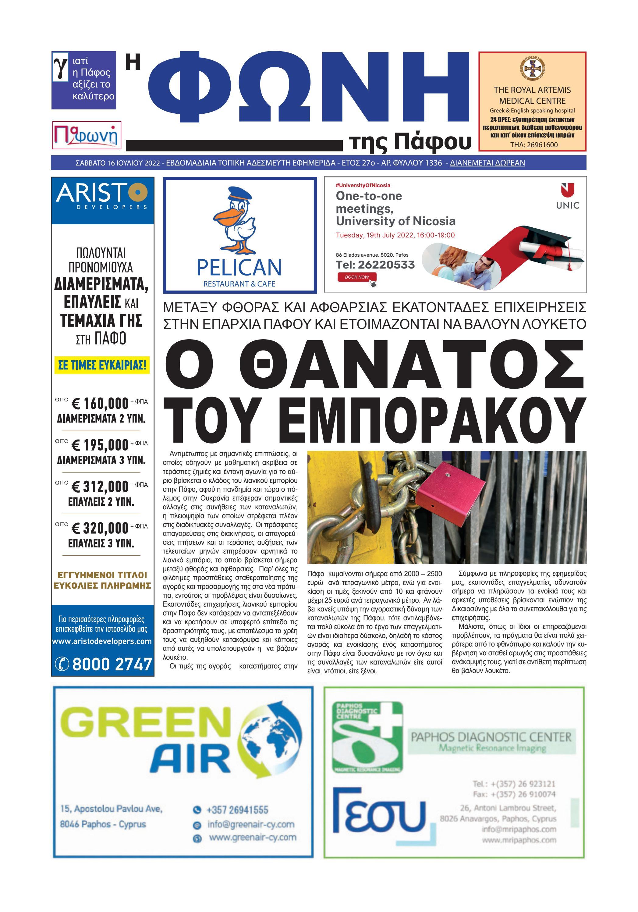 Ο ΘΑΝΑΤΟΣ ΤΟΥ ΕΜΠΟΡΑΚΟΥ by Julie Christou - Issuu