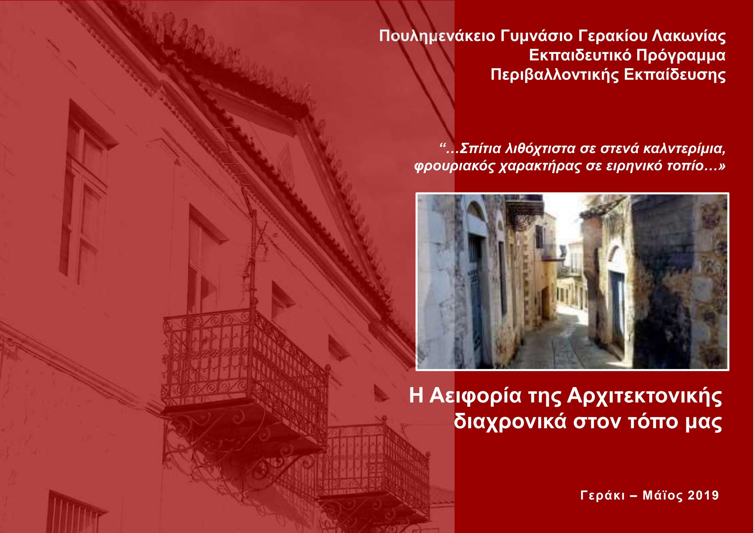 Περπατώντας στο ΓΕΡΑΚΙ της Λακωνίας by Giaxoglou George - Issuu