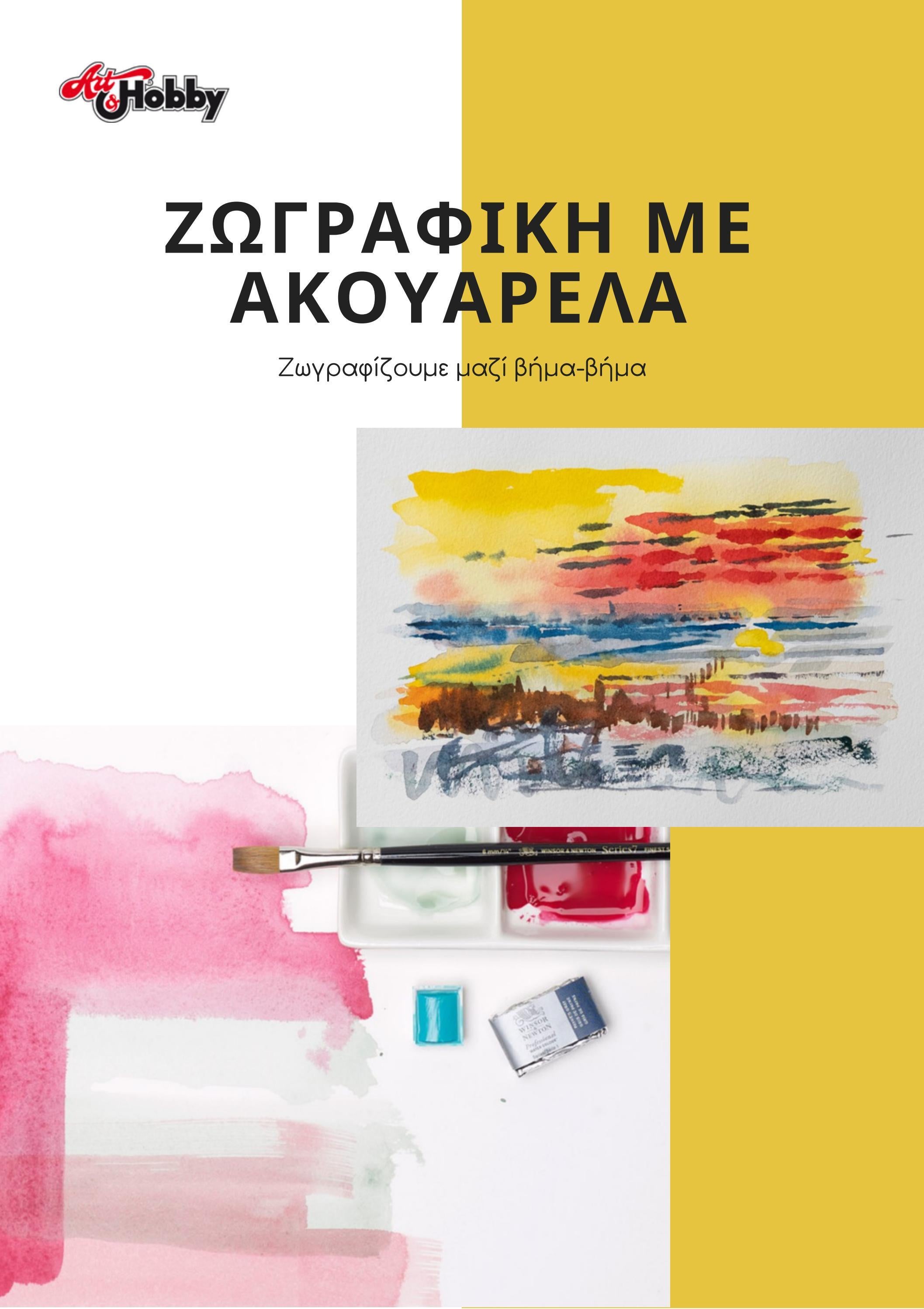 Ζωγραφική με ακουαρέλα by Art & Hobby - Issuu