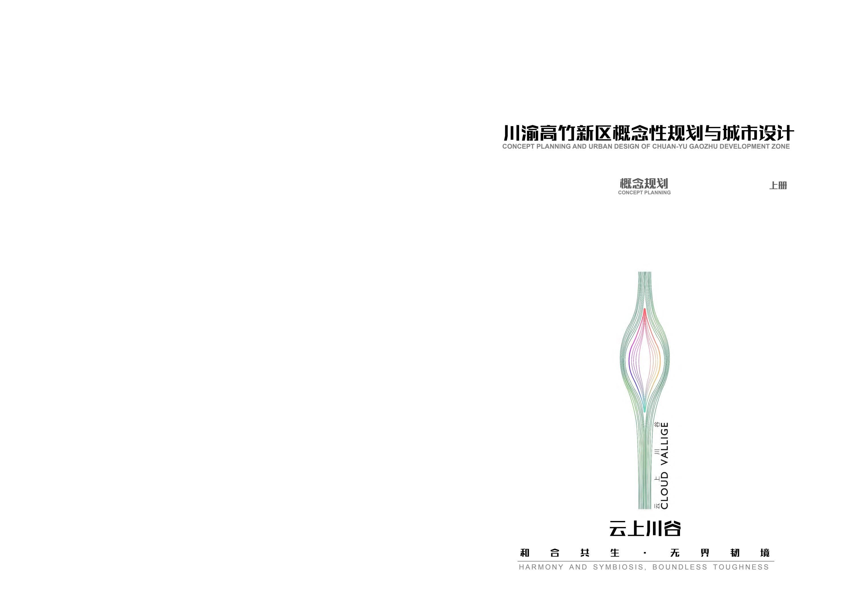 Chuan-Yu (Provincial Collaborative) Draft Master Plan Proposal Booklet ...