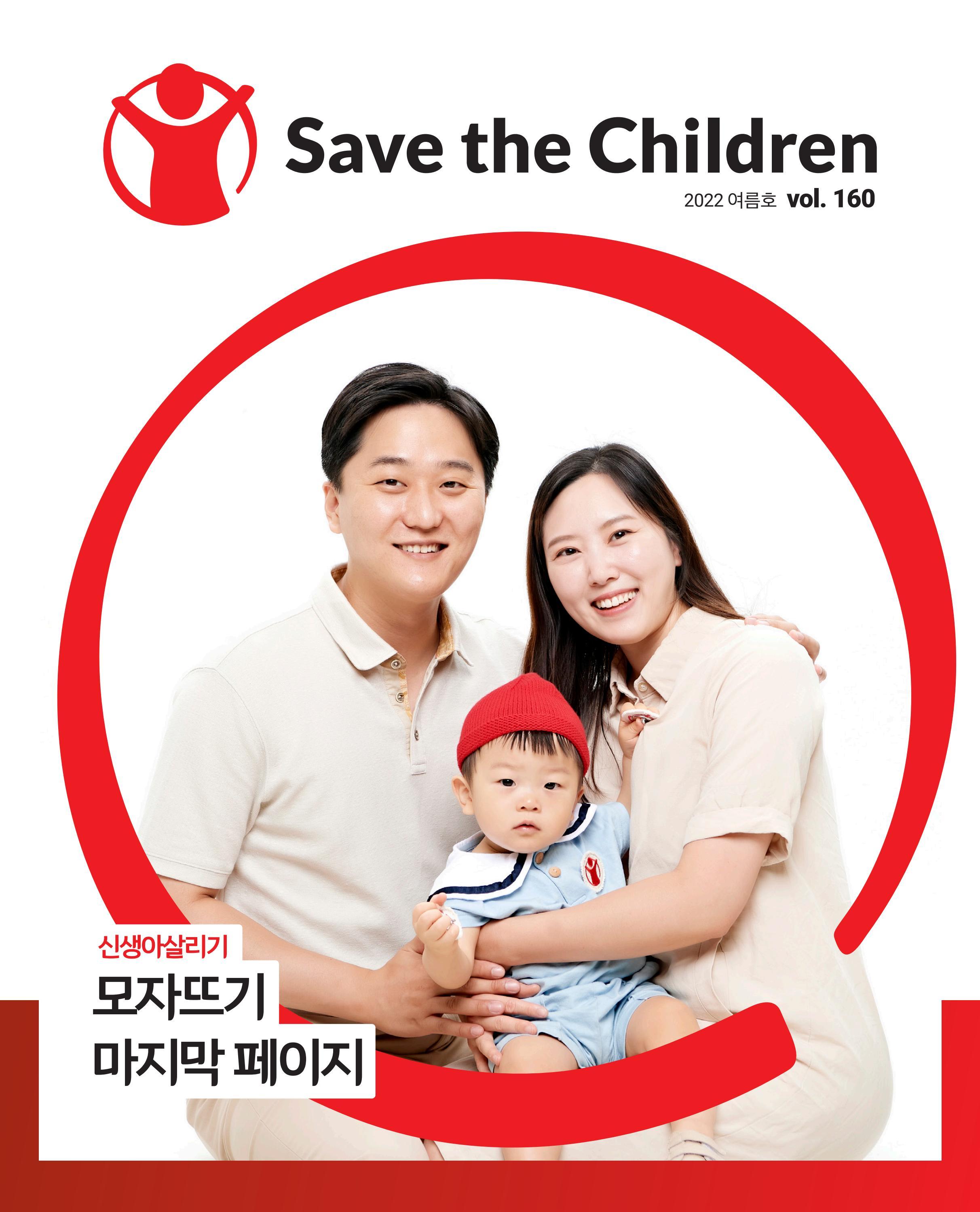 Save the Children Vol.160 by Save the Children - Issuu