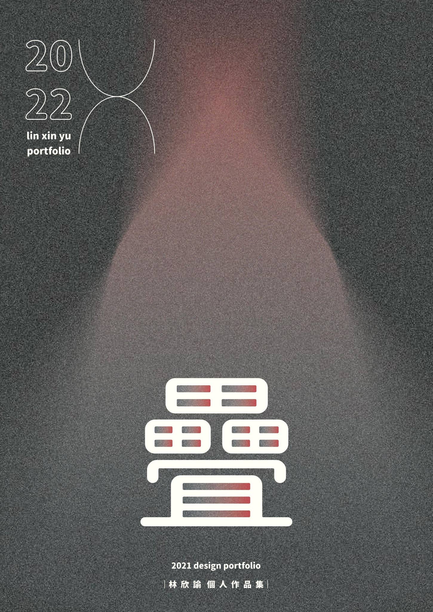 2022 lin xin yu Portfolio by 林欣諭 - Issuu