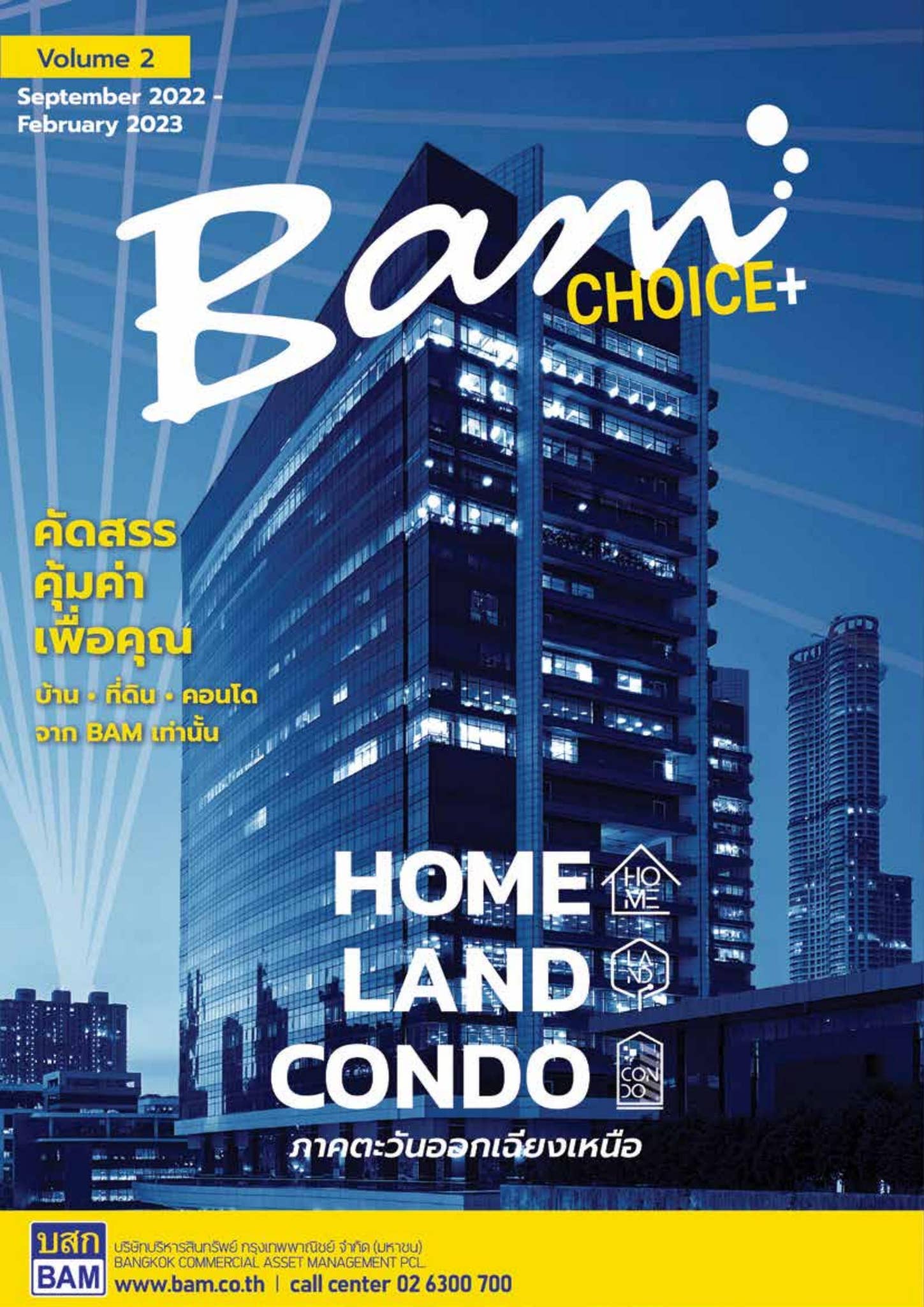 ภาคตะวันออกเฉียงเหนือ BAM CHOICE 2022 / 2 by DBKHOUSE - Issuu
