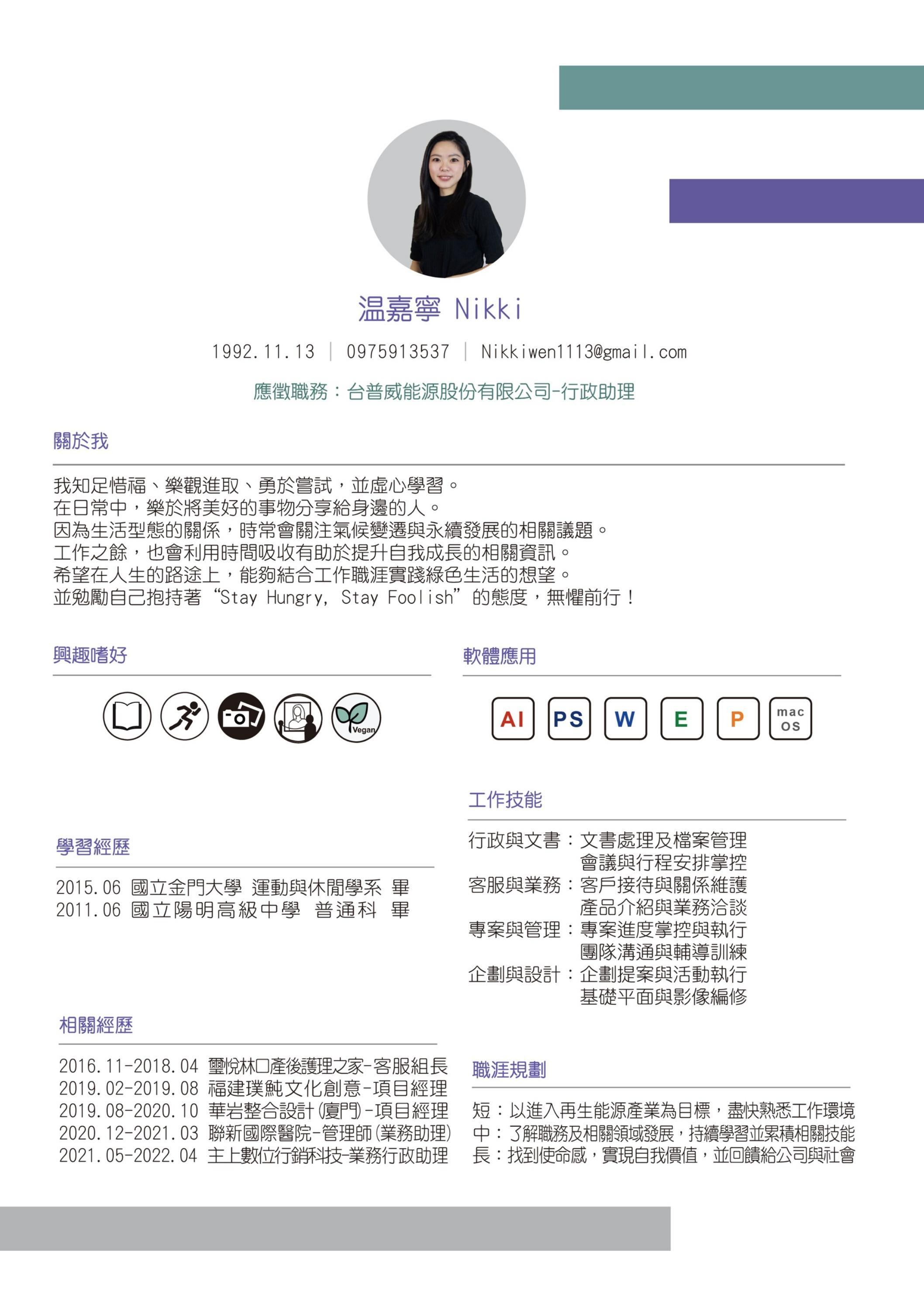 Nikki's Resume by Nikki Wen - Issuu