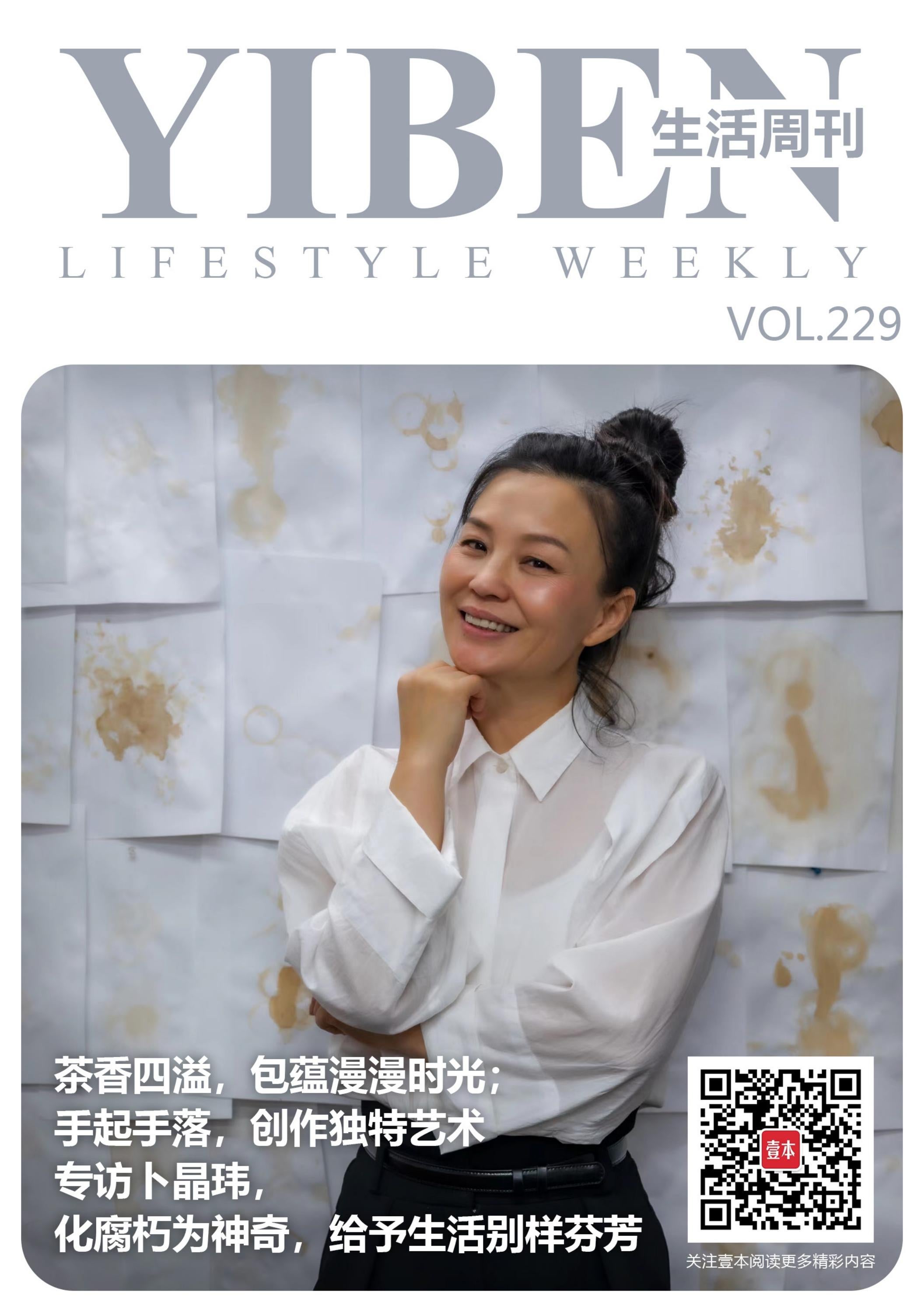 Yiben Lifestyle Weekly Vol.229 by YIBEN Media - Issuu