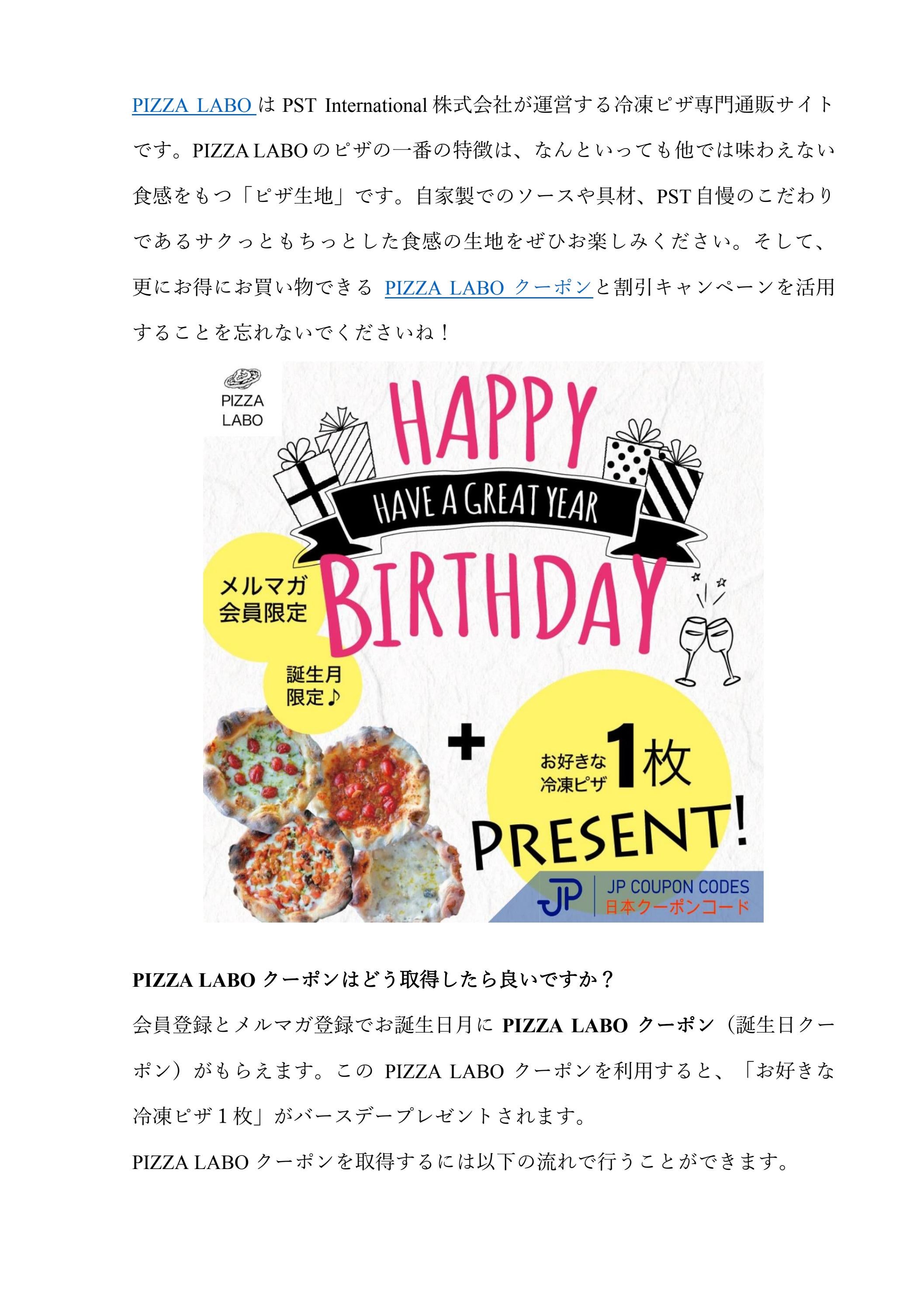 PIZZA LABO クーポン&キャンペーンのまとめ by JPCouponCodes - Issuu