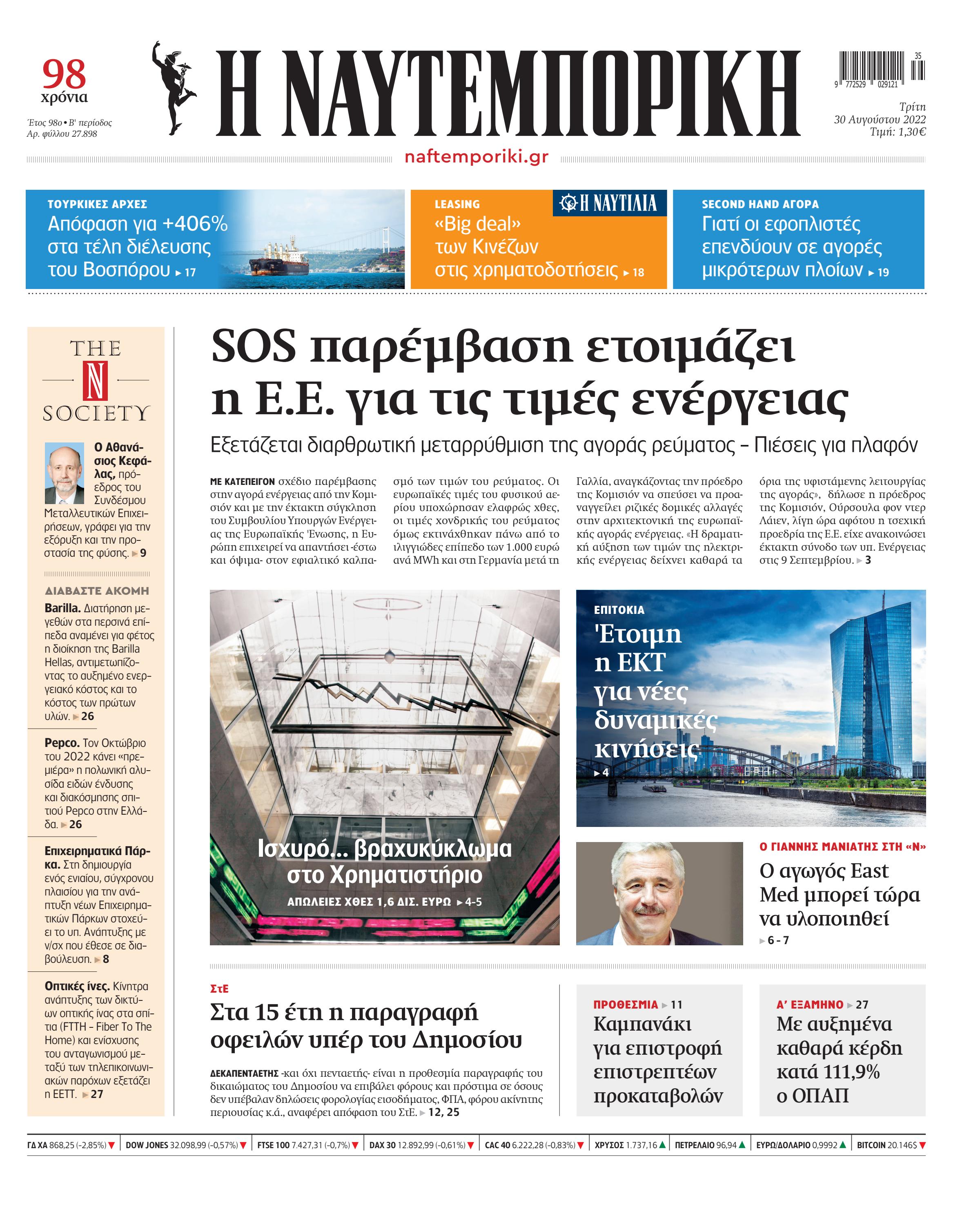 Η ΝΑΥΤΕΜΠΟΡΙΚΗ by naftemporikiGR - Issuu