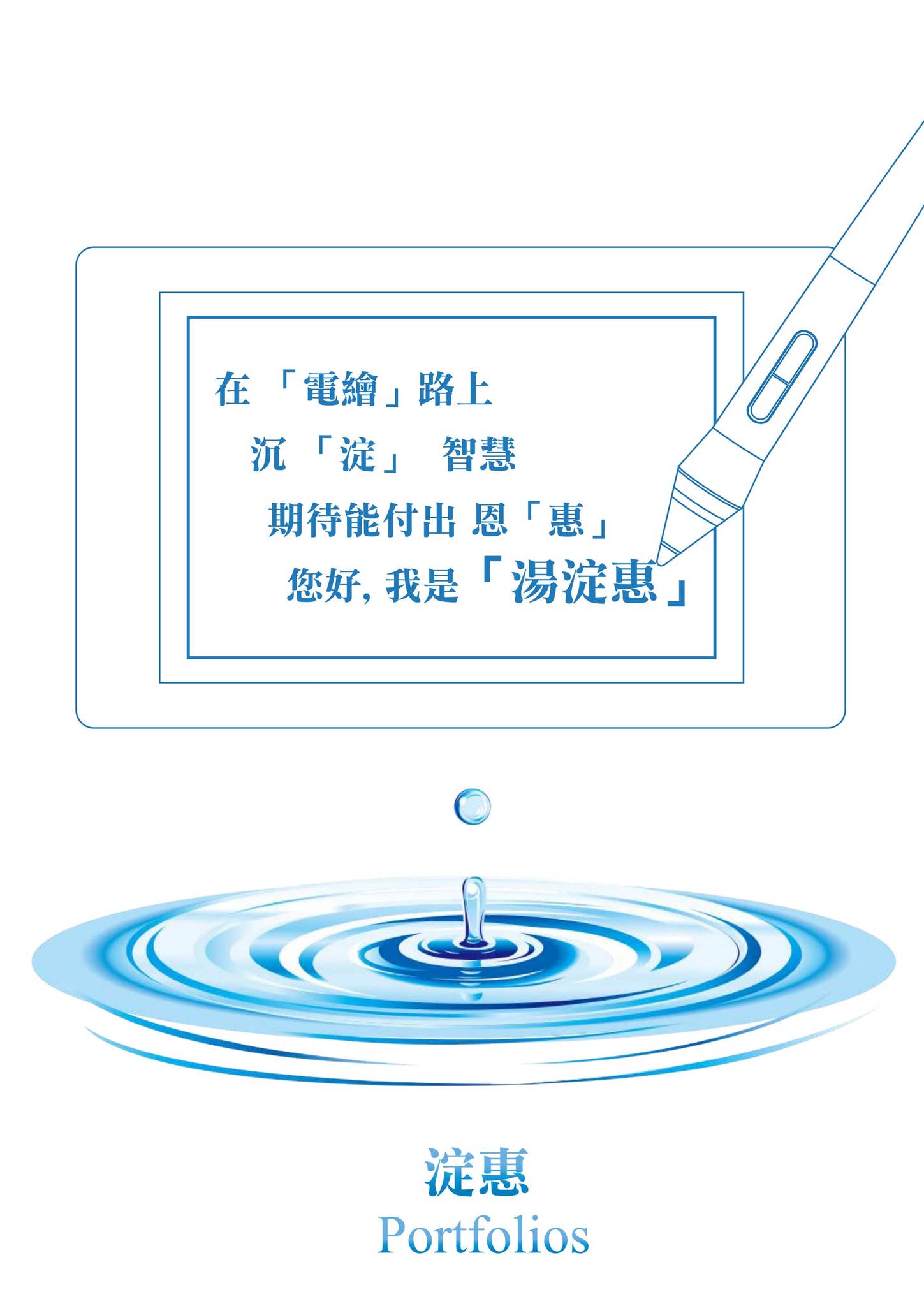 淀惠Portfolio by Jamie Tang - Issuu