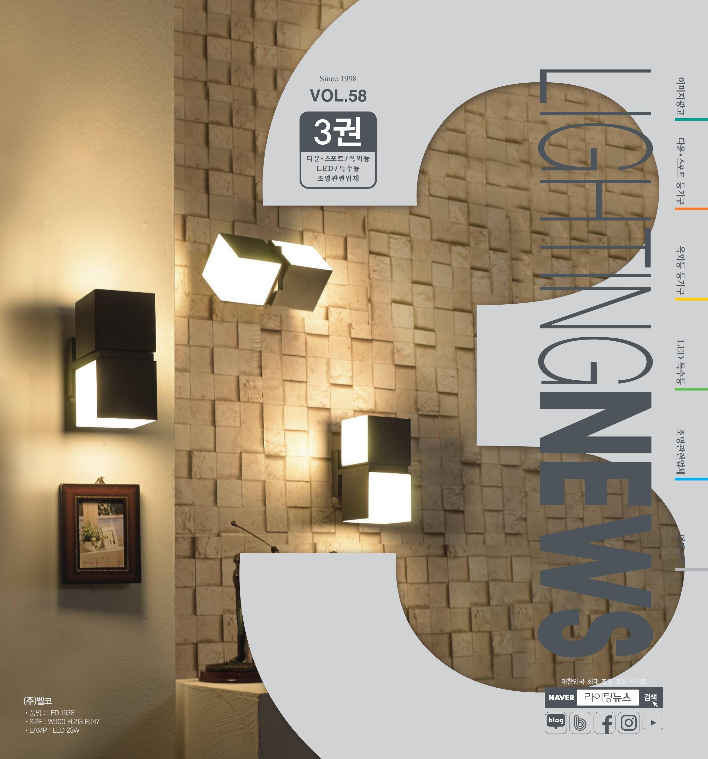 라이팅뉴스 VOL . 58호 3권 by Lighting News - Issuu