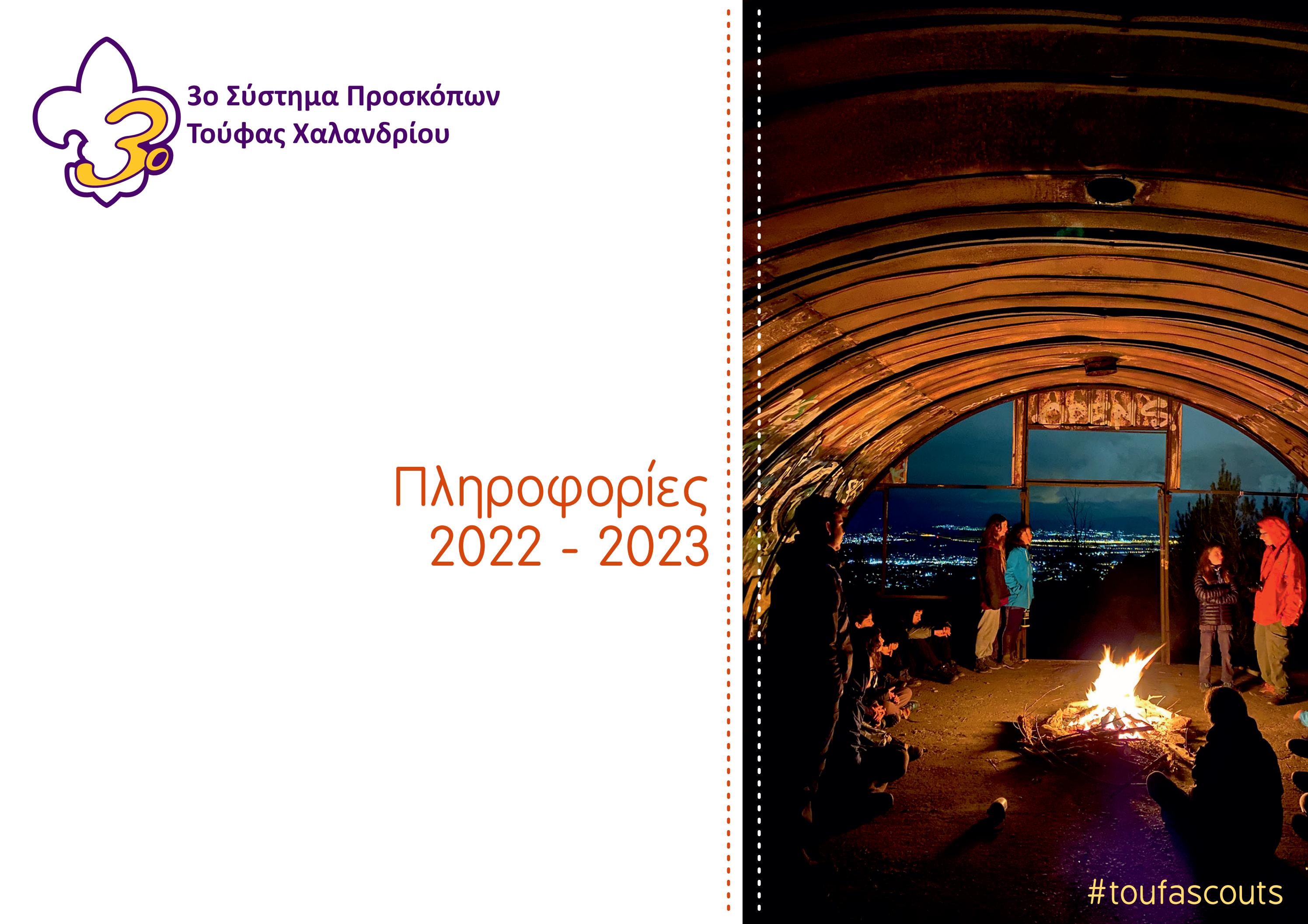 Πληροφορίες 2022 - 2023 by 3ο Σύστημα Προσκόπων Τούφας Χαλανδρίου - Issuu