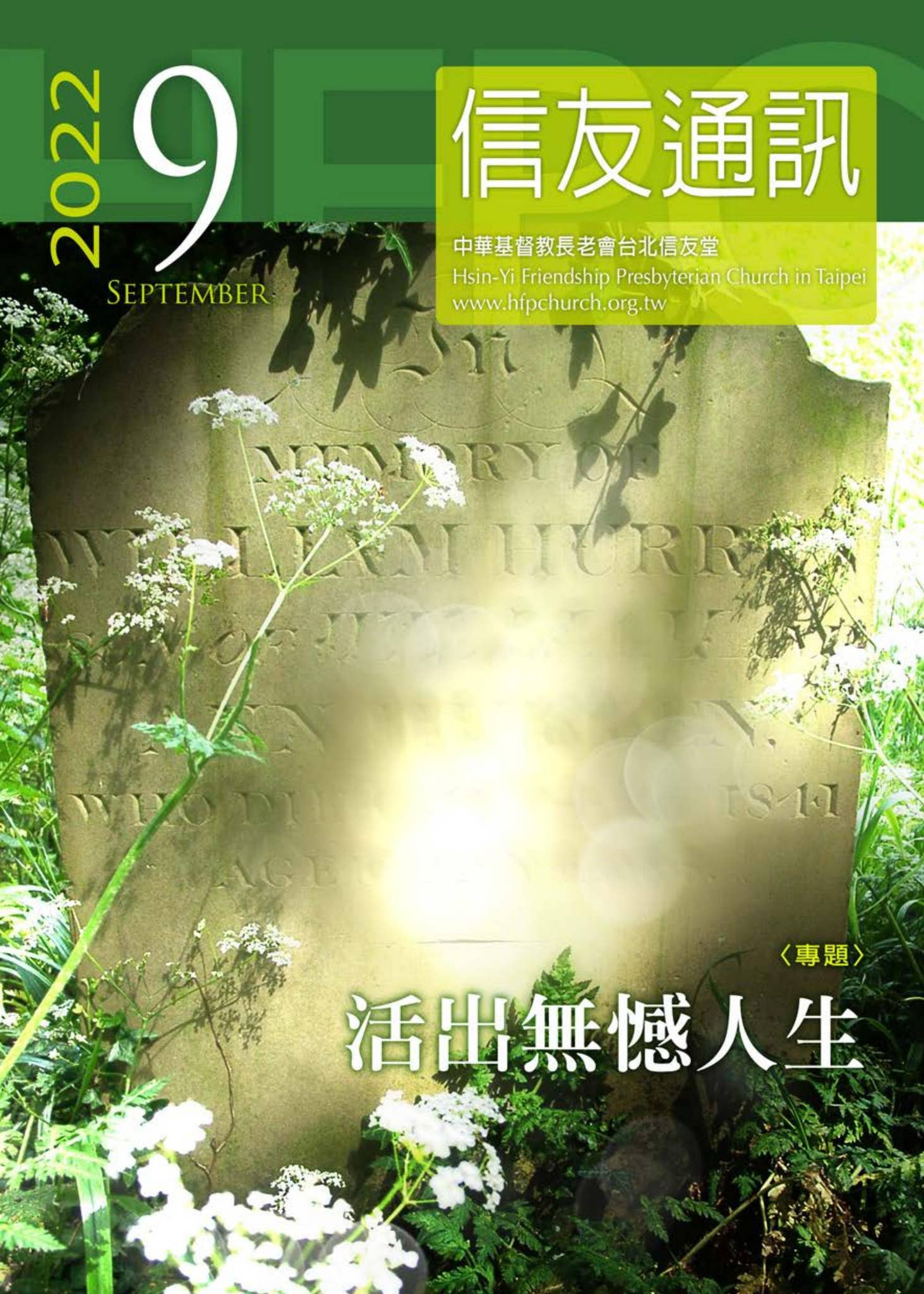 2022年09月信友通訊 by hfpc hfpc - Issuu