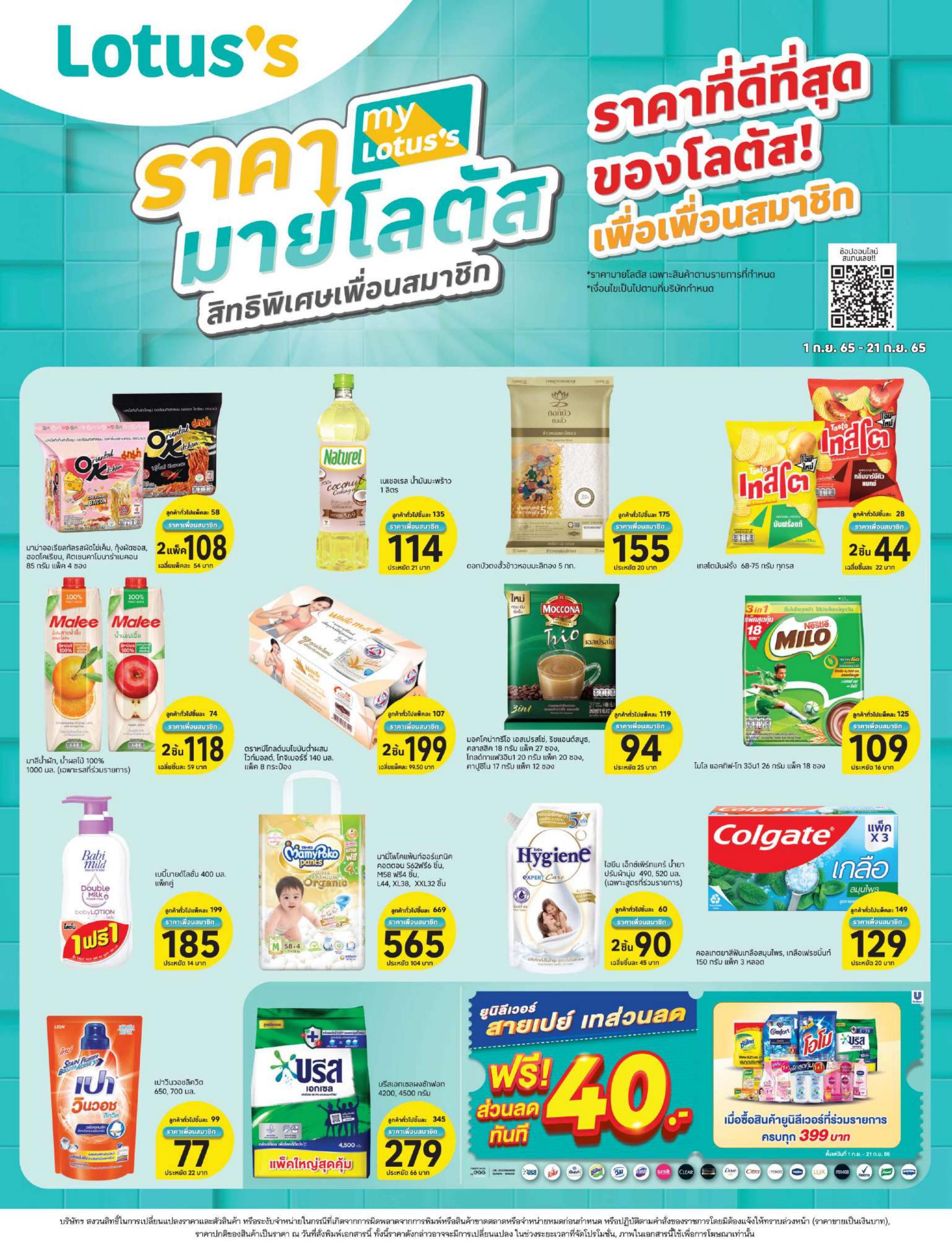 E-Catalog โลตัส โกเฟรช by Lotus Promotion - Issuu