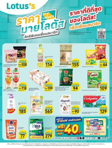 E-Catalog โลตัส โกเฟรช by Lotus Promotion - Issuu