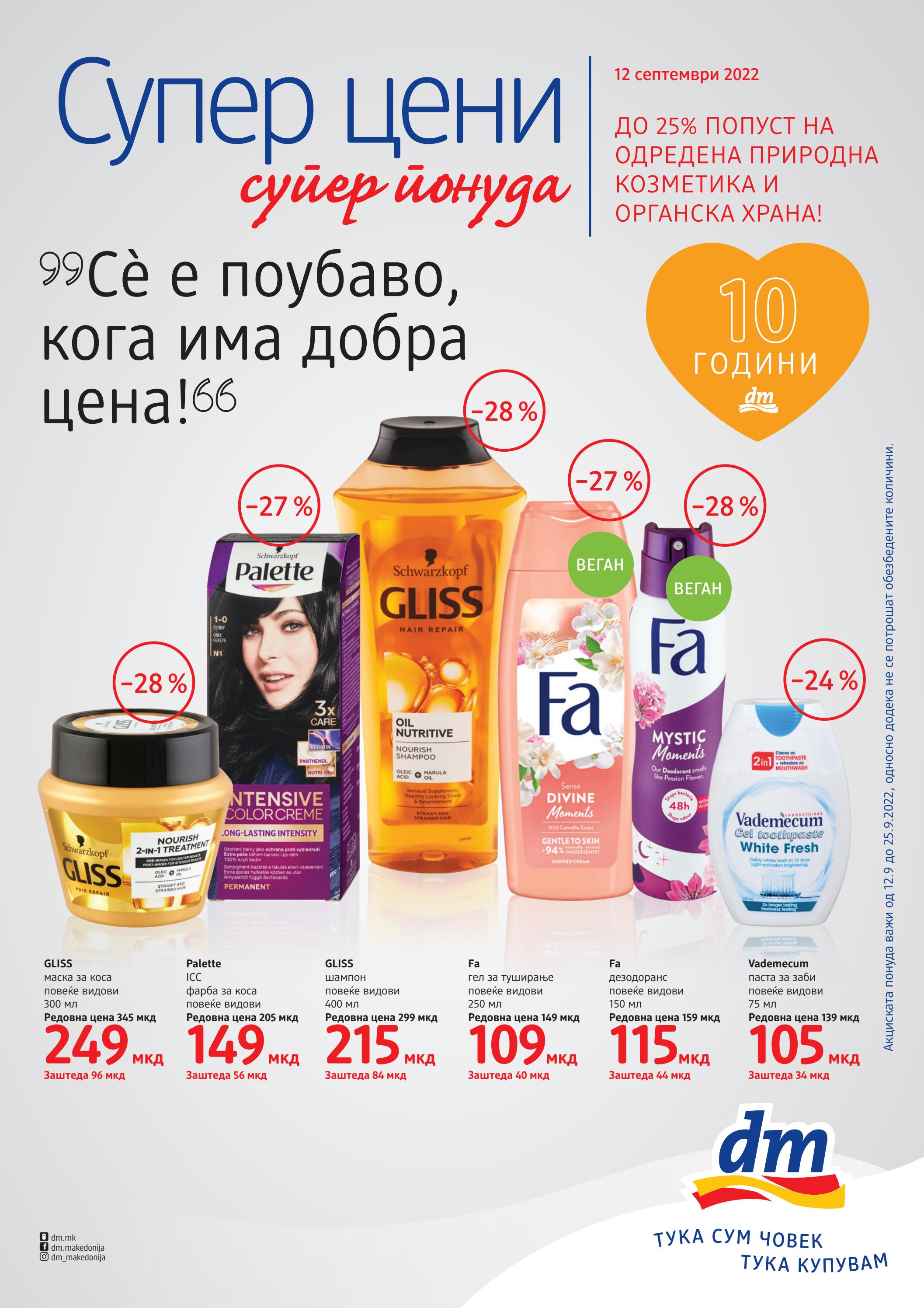 Супер Цена Супер Понуда | dm Македонија by dmmakedonija - Issuu