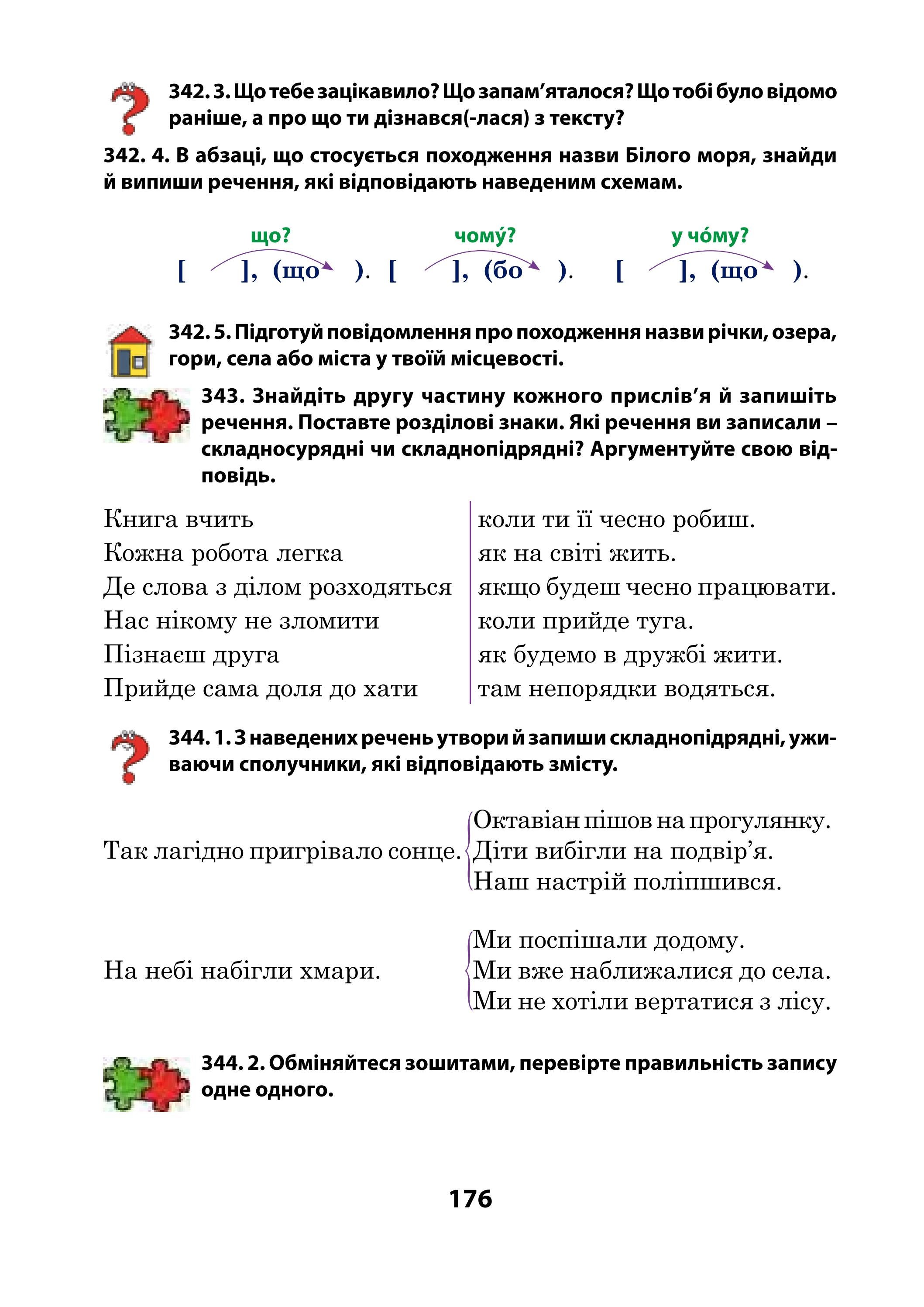 Українська мова 5 клас Петрук 2022 рум By Kreidaros Issuu