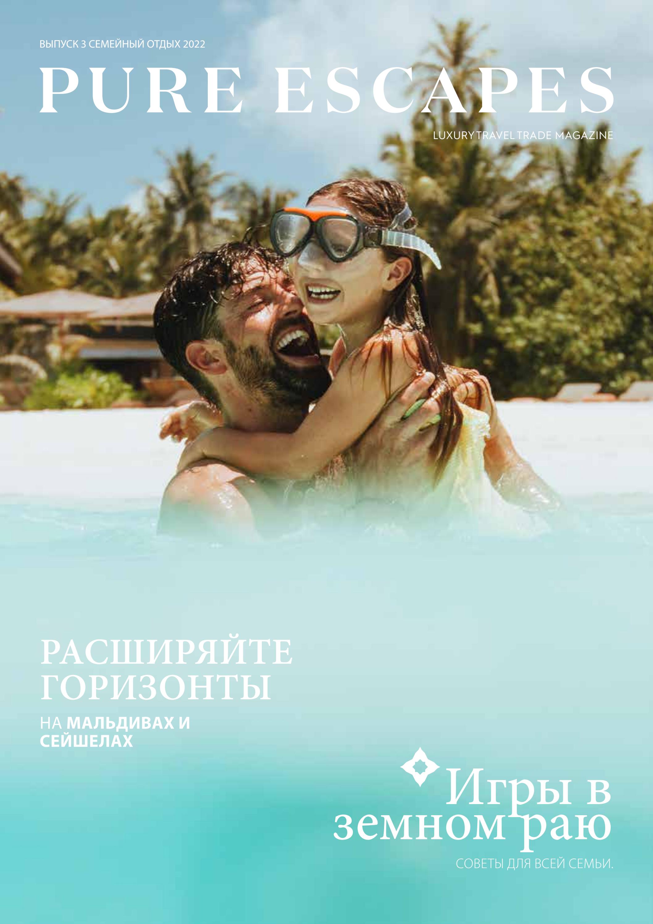 Pure Escapes Magazine: Семейные каникулы на Мальдивах и Сейшелах by pure-escapes - Issuu