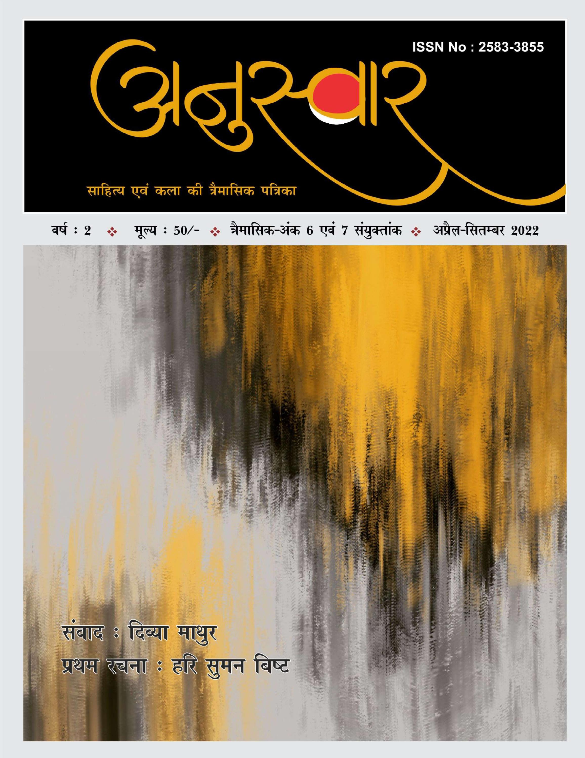 Anuswar Ank 6/7 April-September 2022 by Anuswar - Issuu