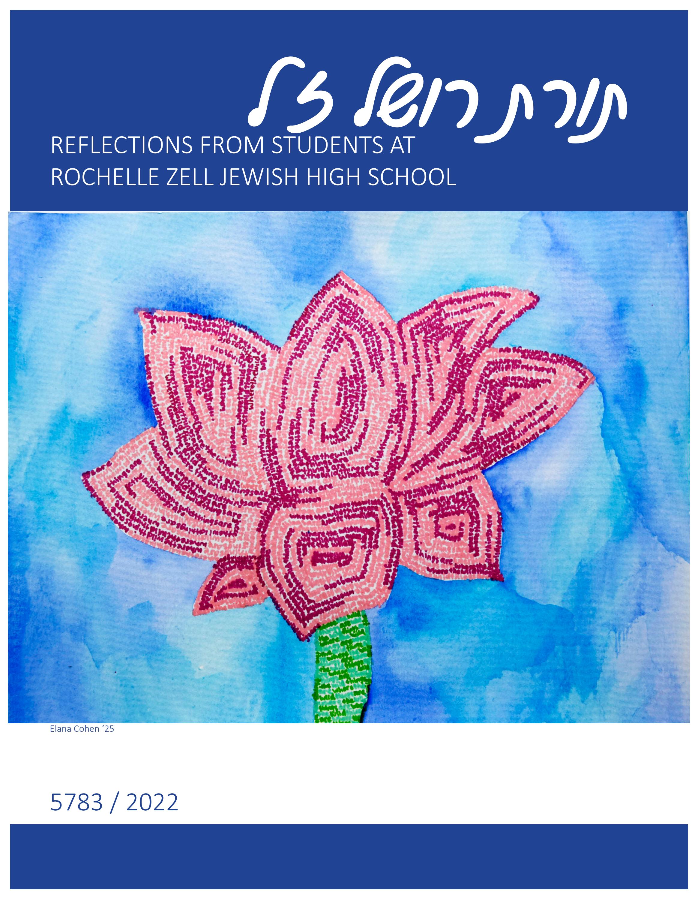 Torat Rochelle Zell 5783 by tigers-rzjhs - Issuu