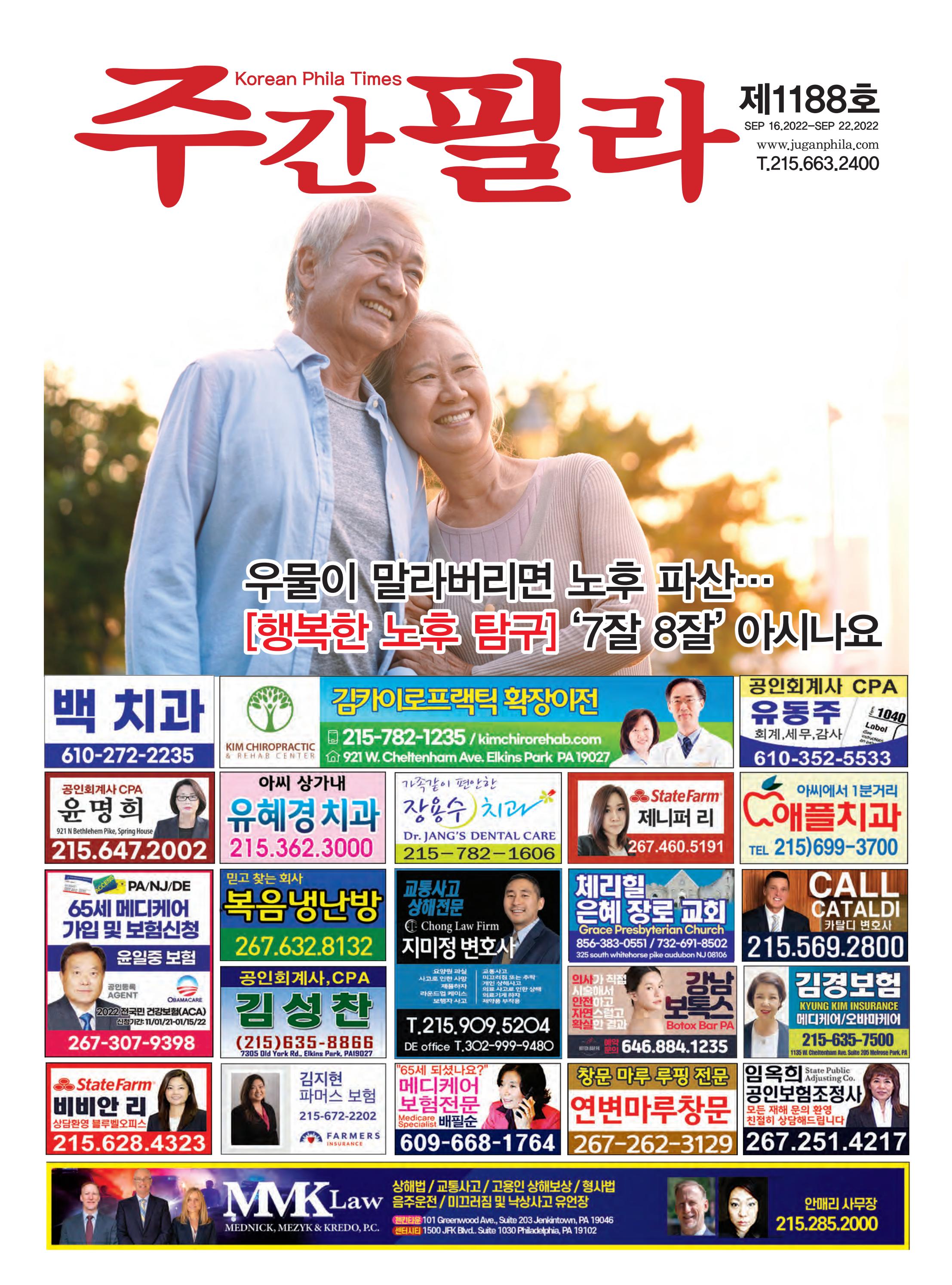 Korean Phila Times Vol 1188 by Korean Phila Times - Issuu