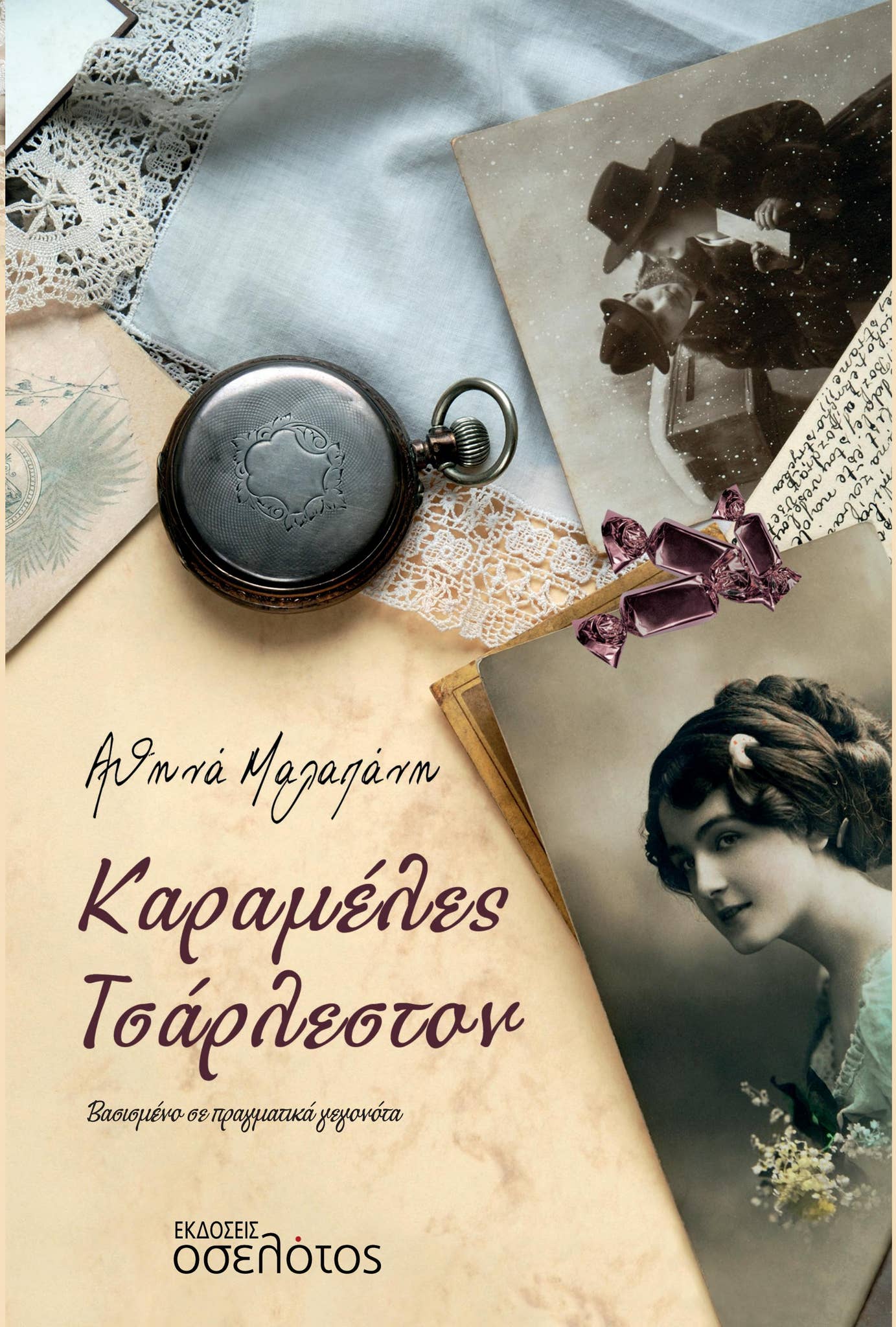 Καραμέλες Τσάρλεστον by Εκδόσεις Οσελότος - Issuu