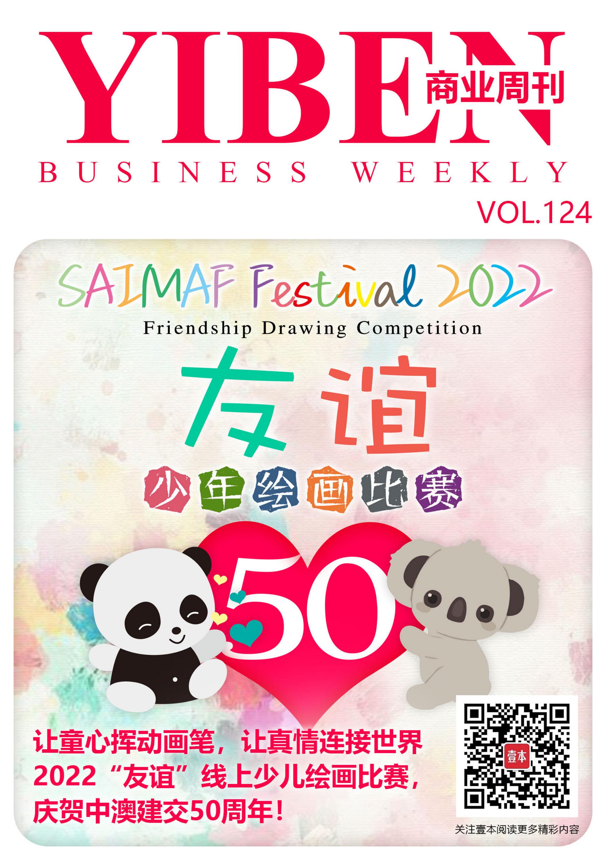 Yiben Business Weekly Vol.124 by YIBEN Media - Issuu