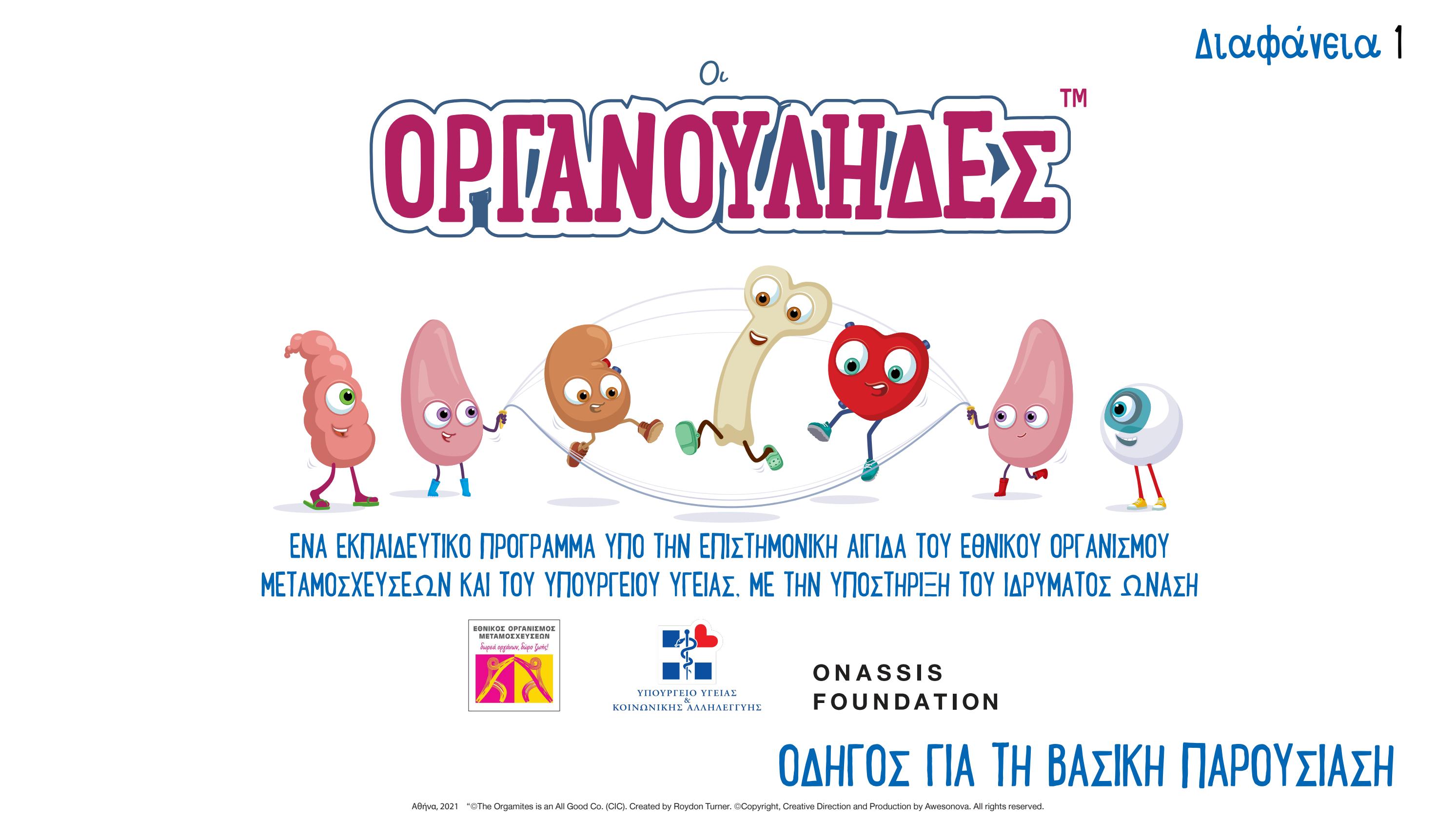 A handbook for teachers explaining the core presentation by Onassis ...