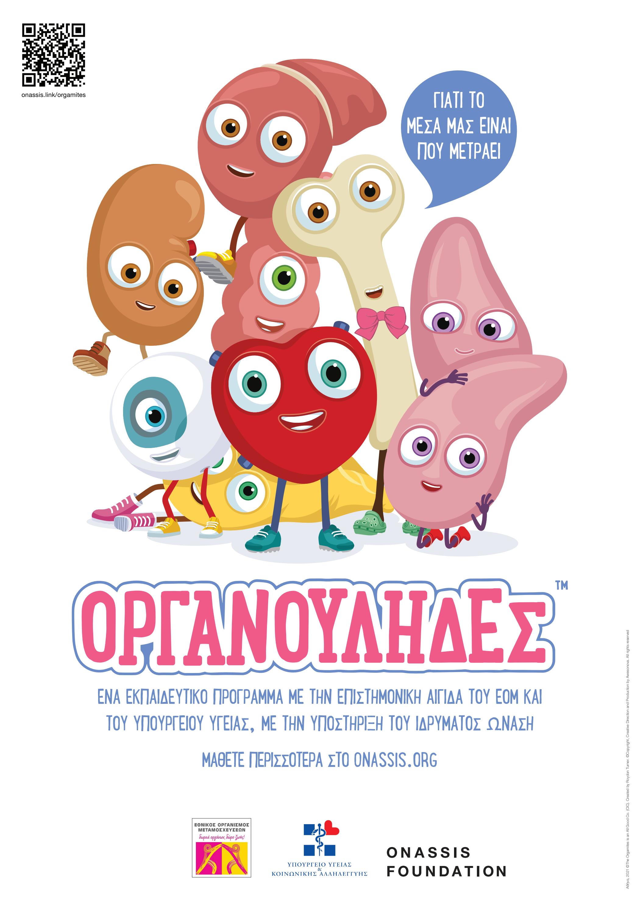 Orgamites poster by Onassis Stegi - Issuu