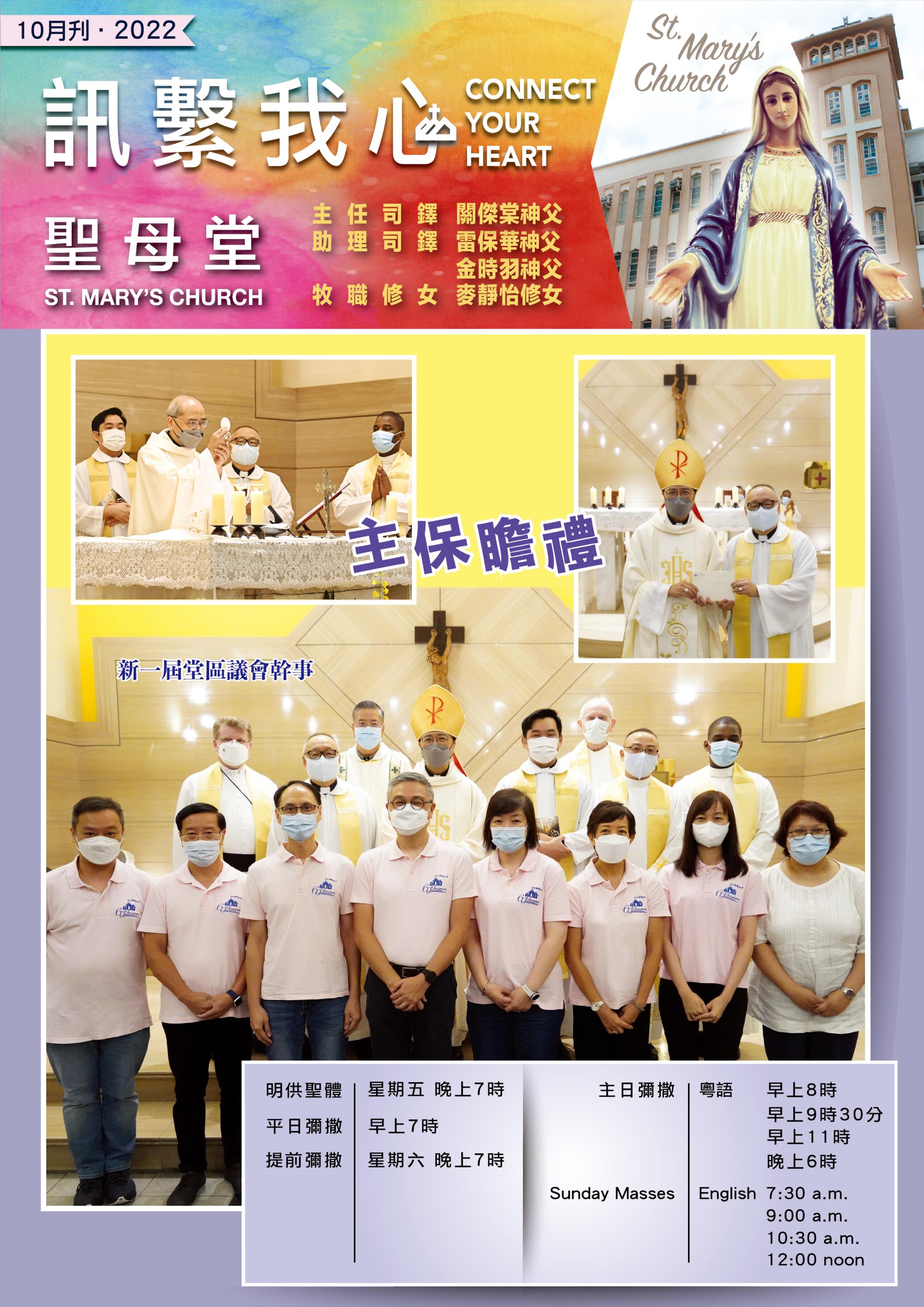 2022 10 by 紅磡聖母堂 - Issuu