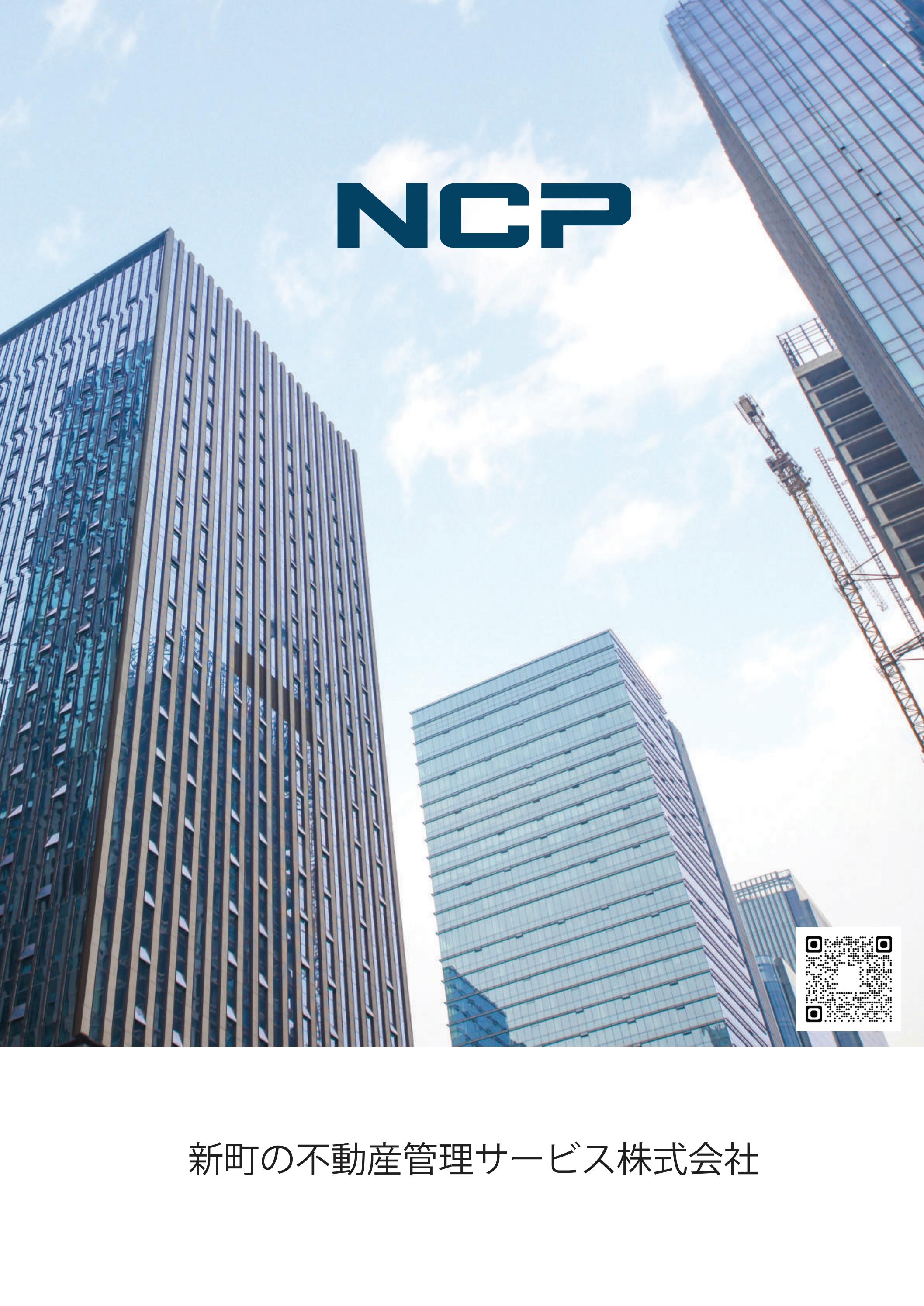 NCP - COMPANY PROFILE (JPN VER) by PMC WEB - Issuu
