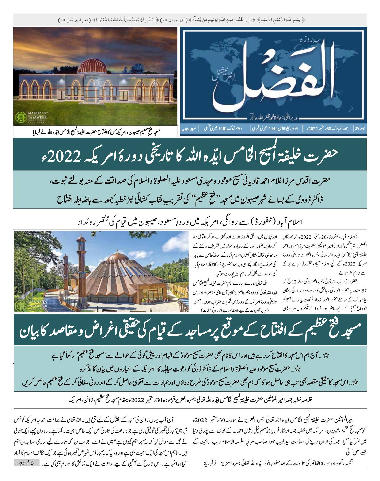 Al-Fazl_intl_Tour_USA_2022_Zameema_1 by Alfazl International - Issuu