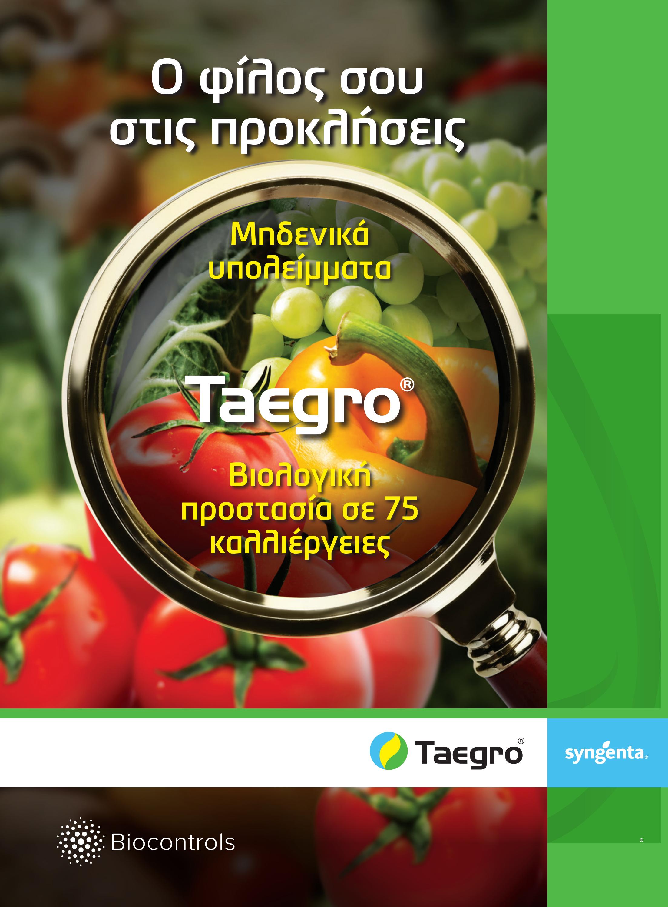 Taegro® - Ο φίλος σου στις προκλήσεις by Syngenta Hellas - Issuu