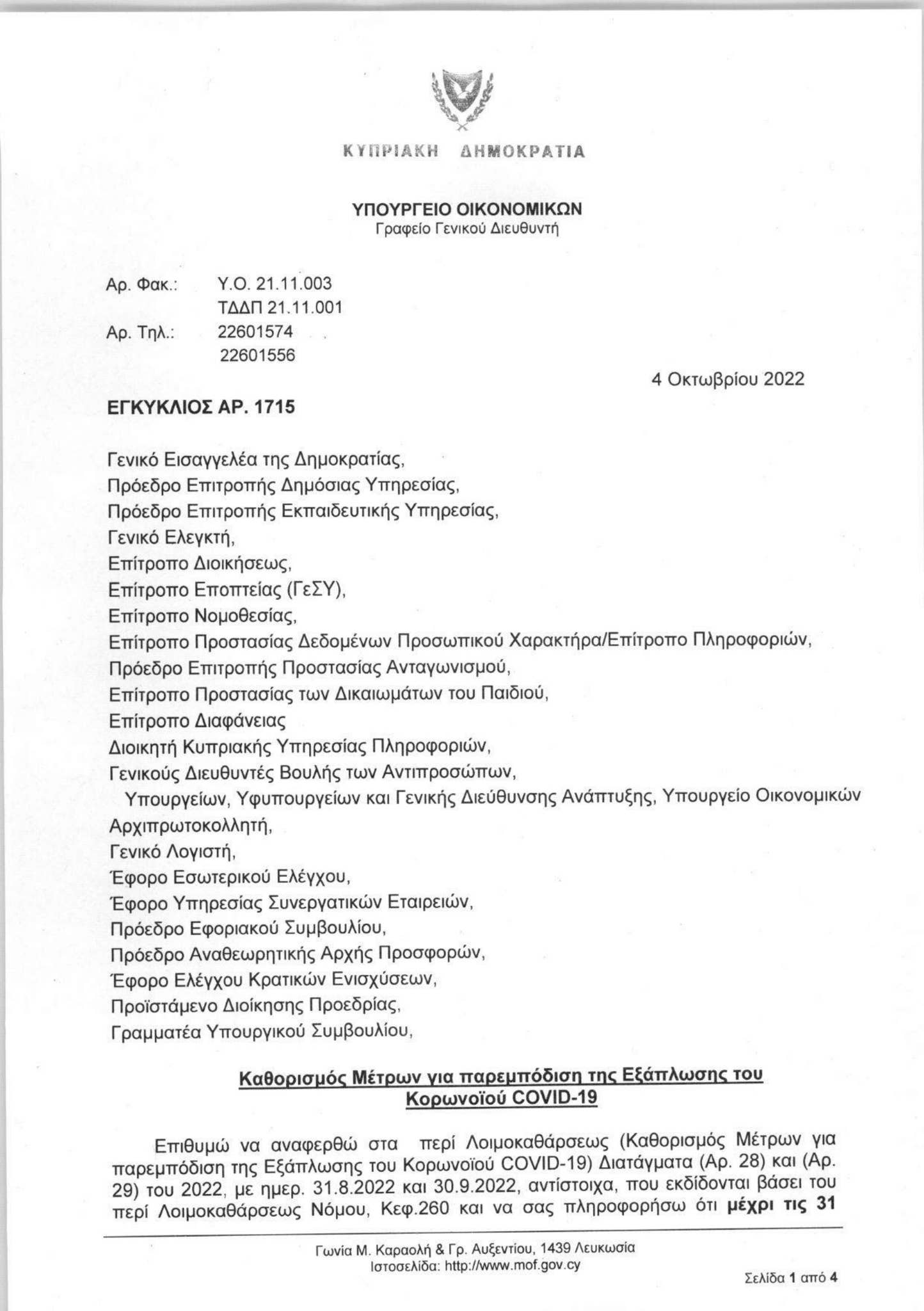 Εγκύκλιος με αρ. 1715 και ημερομηνία 04/10/2022 by Ministry of Finance ...
