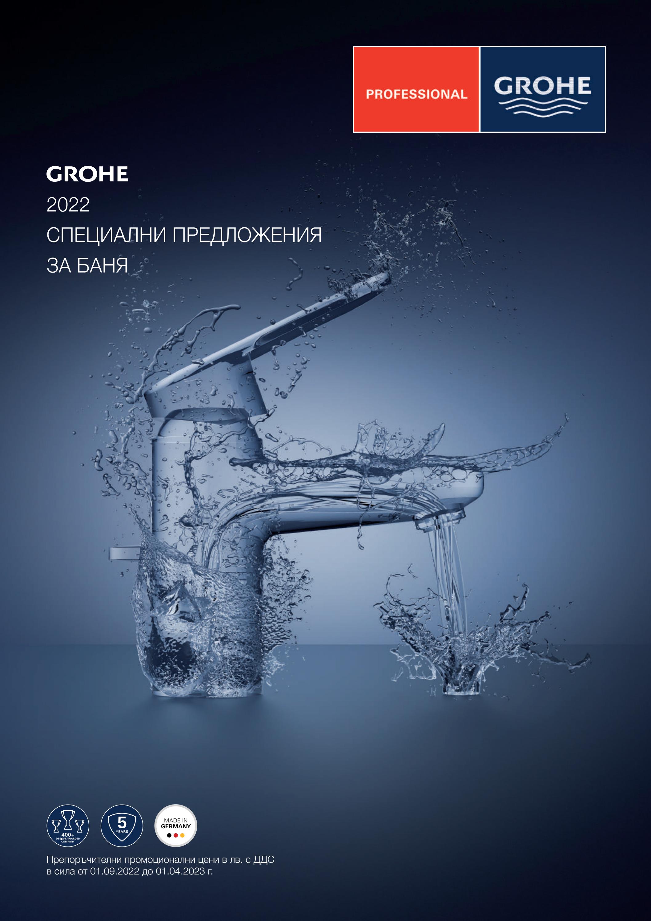 Grohe by ГРАДЪТ Медиа Груп - Issuu
