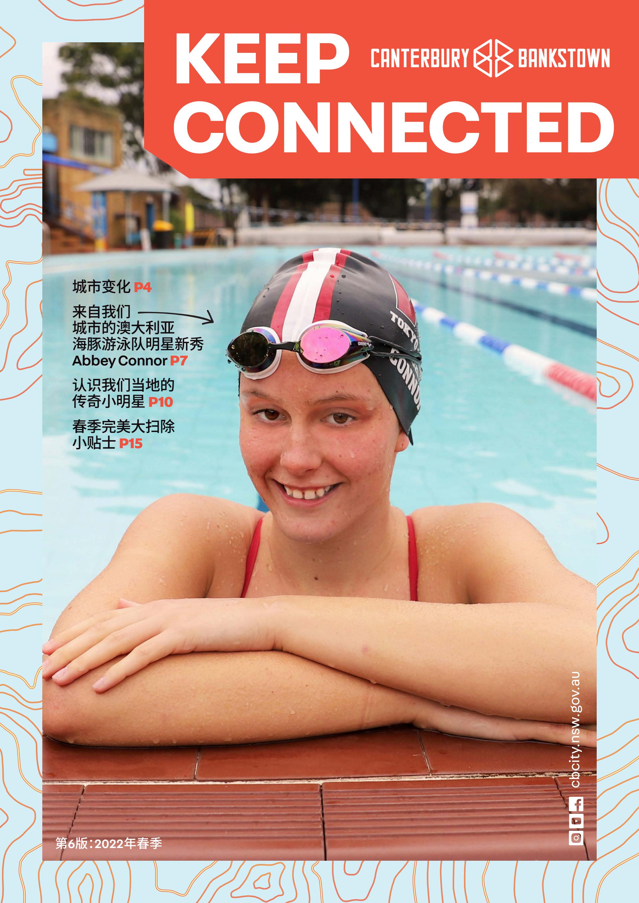 Keep Connected - Spring 2022 (Chinese) by cbcity - Issuu