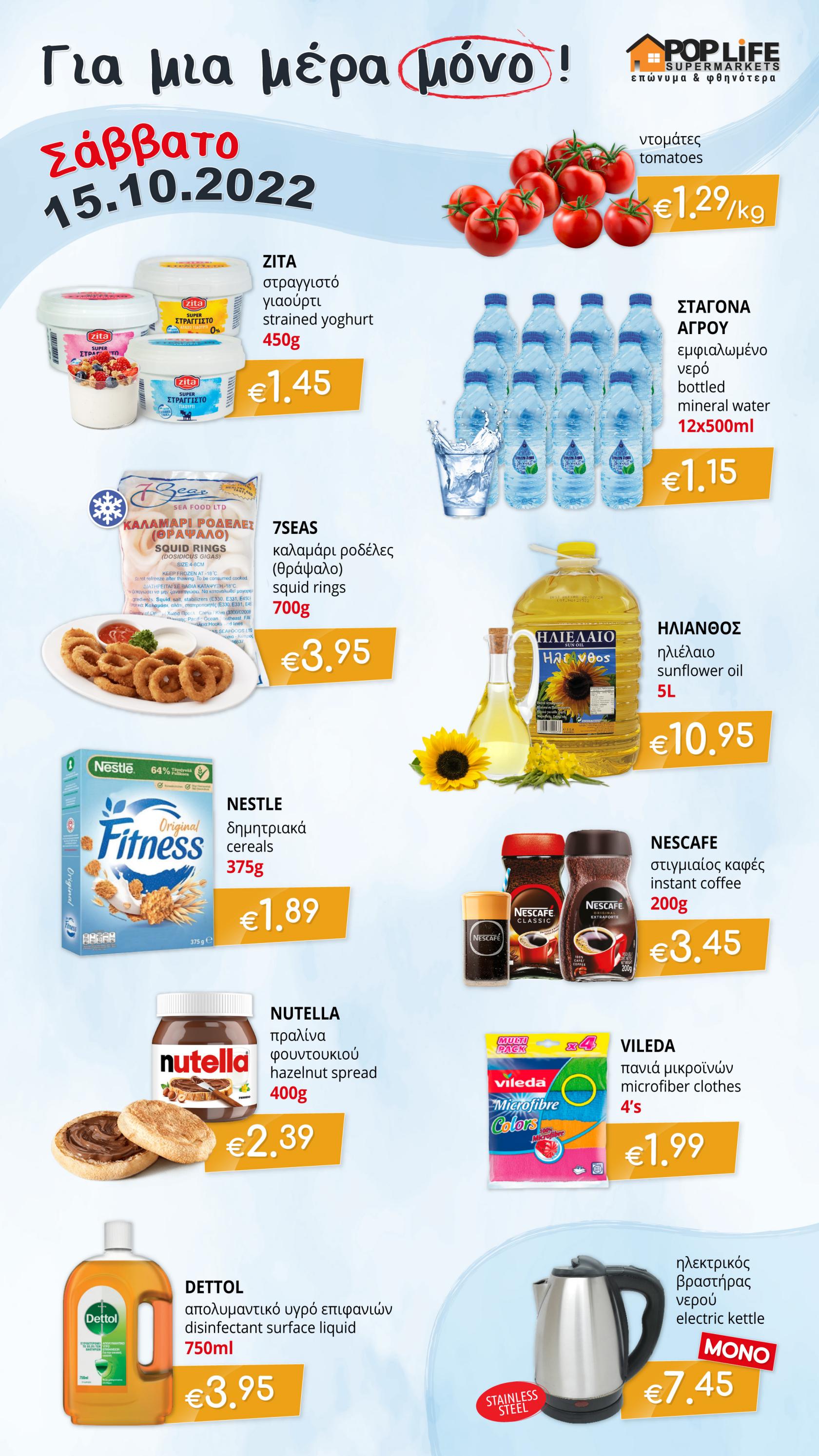 Προσφορές μόνο για 15/10/2022! by PopLife Supermarkets - Issuu