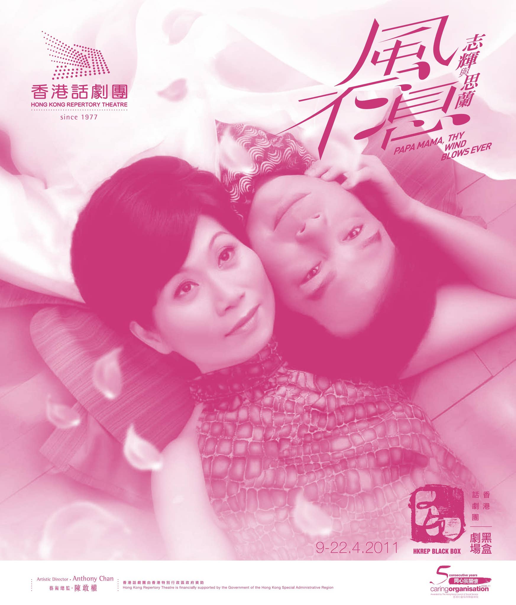 《志輝與思蘭──風不息》Papa Mama, Thou Wind Blows Ever 場刊 House Programme by 香港話劇團 ...