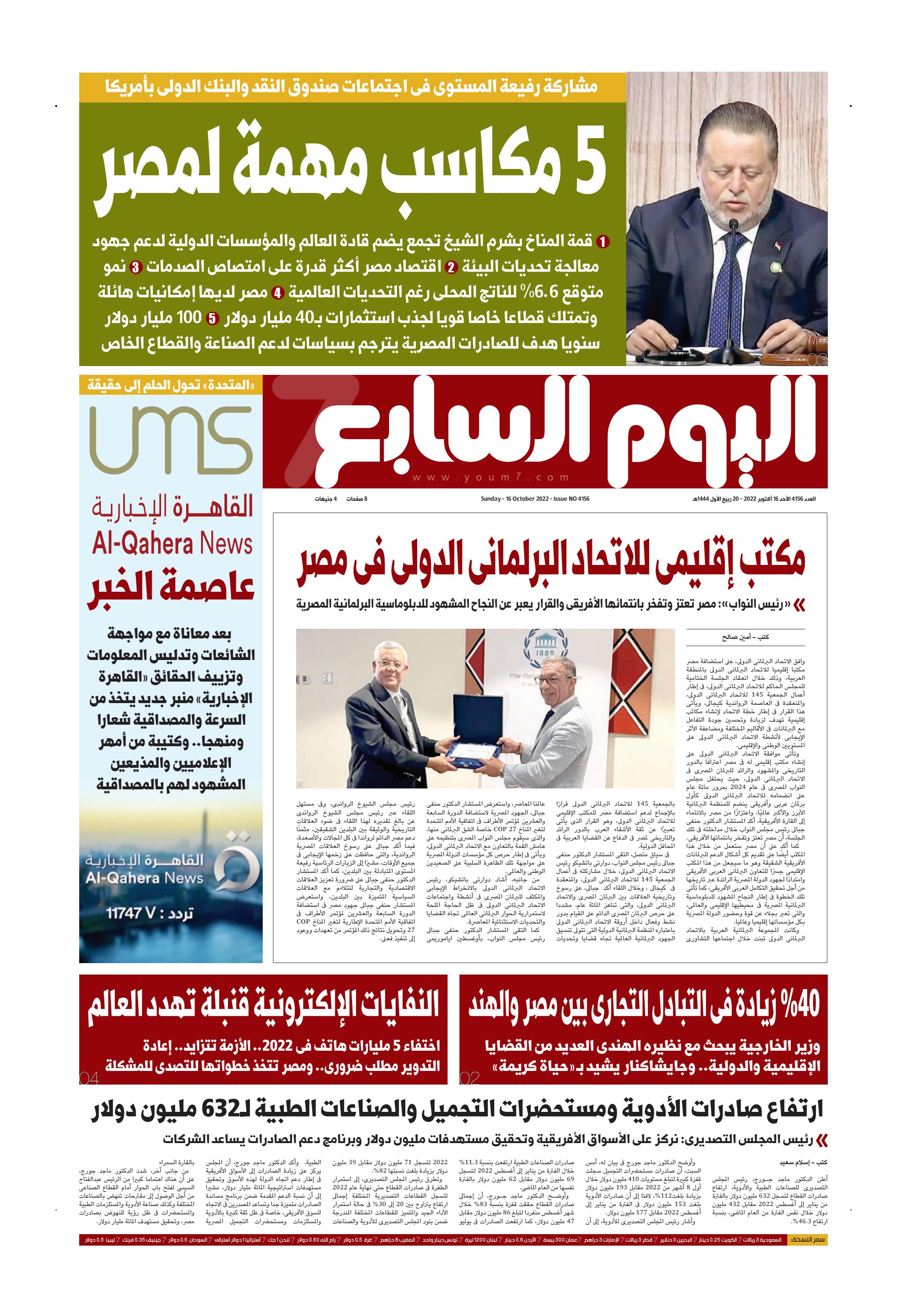 16-10-2022-YOUM7 by اليوم السابع - Issuu