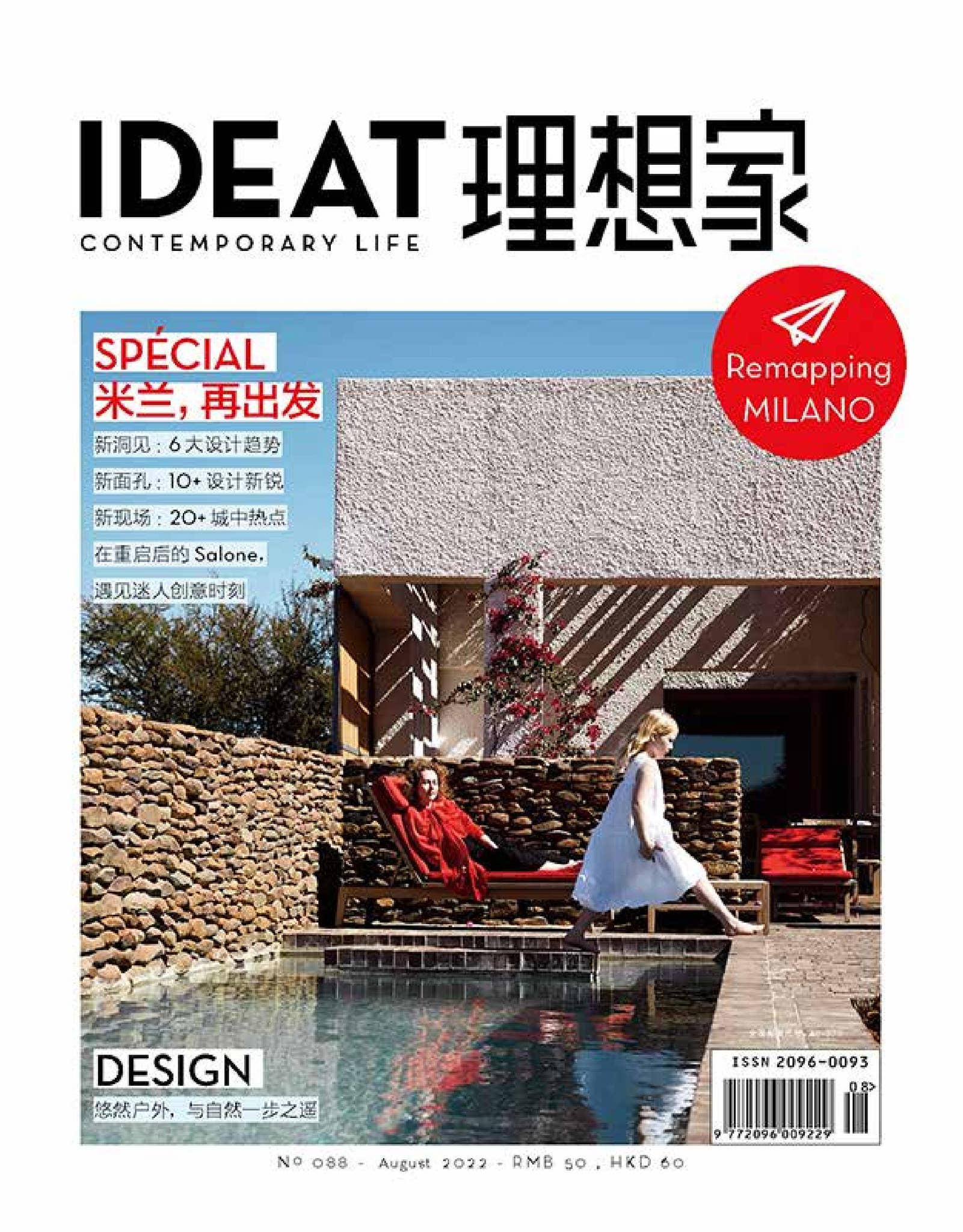 IDEAT magazine (CHINA) 08/2022 by Yen Kien Hang - Issuu