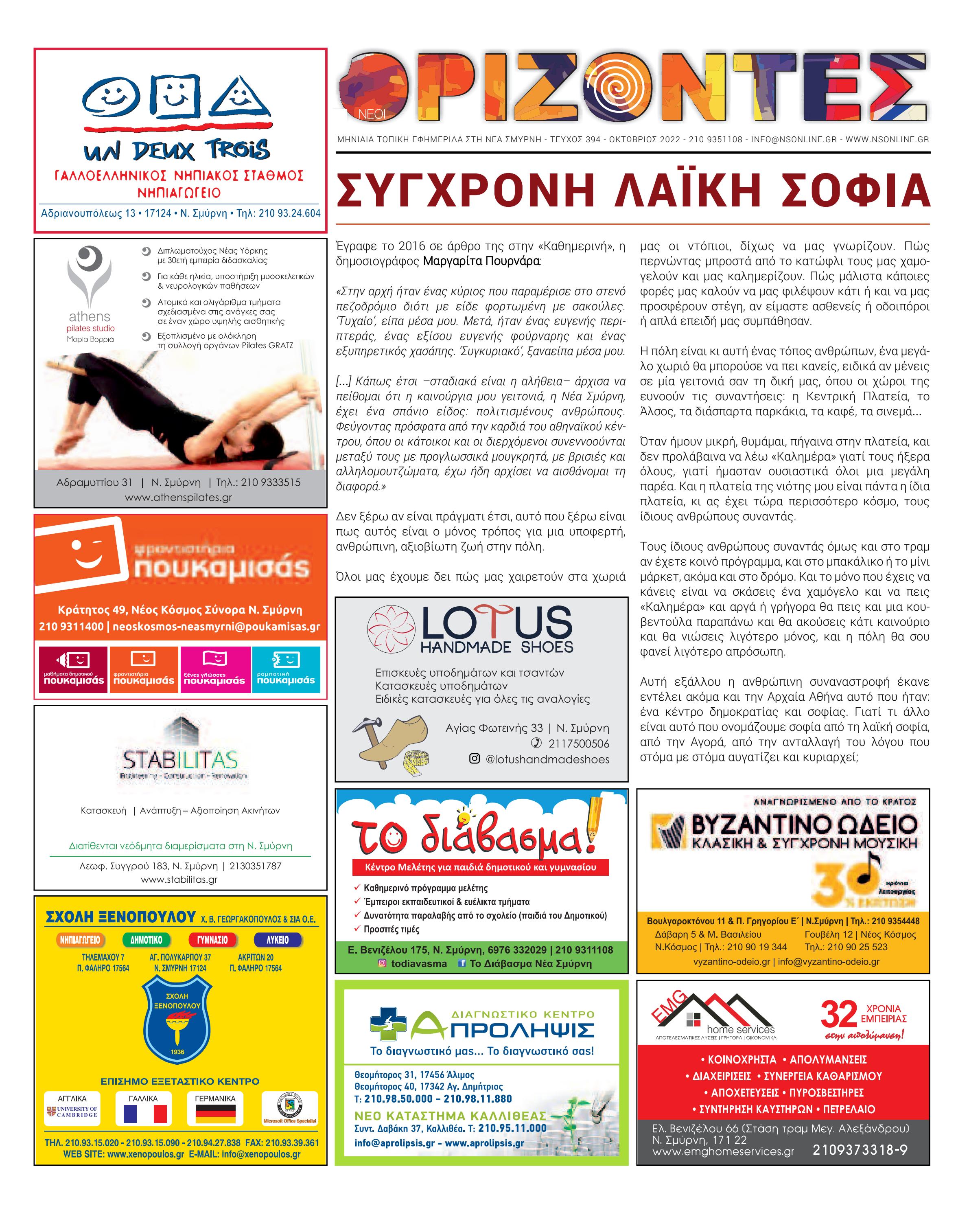 ΟΚΤΩΒΡΙΟΣ 2022 by Νέοι Ορίζοντες - Issuu