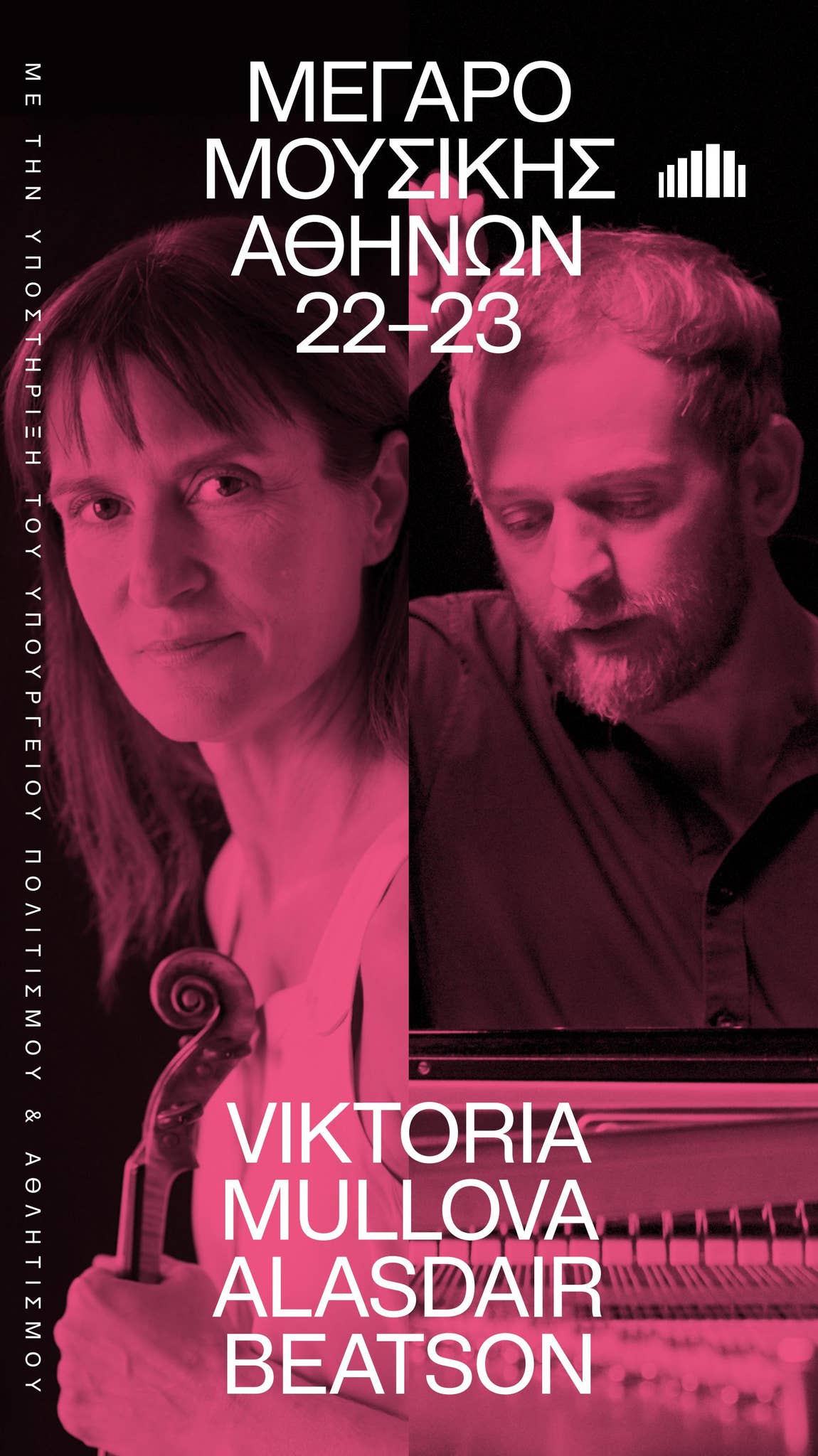 Viktoria Mullova Alasdair Beatson by megaron.gr - Issuu