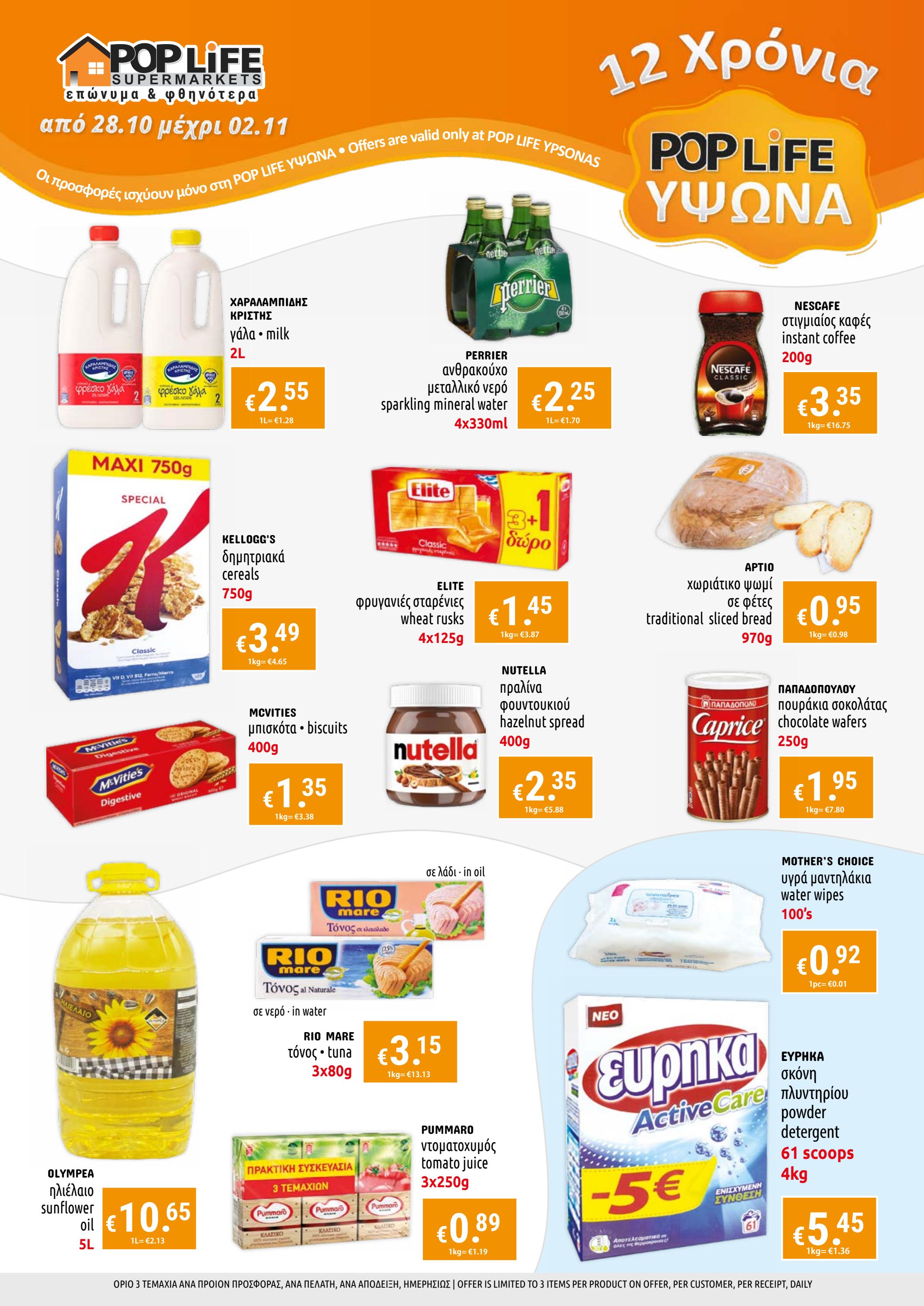 Φυλλάδιο προσφορών μόνο για PopLife Ύψωνα! by PopLife Supermarkets - Issuu